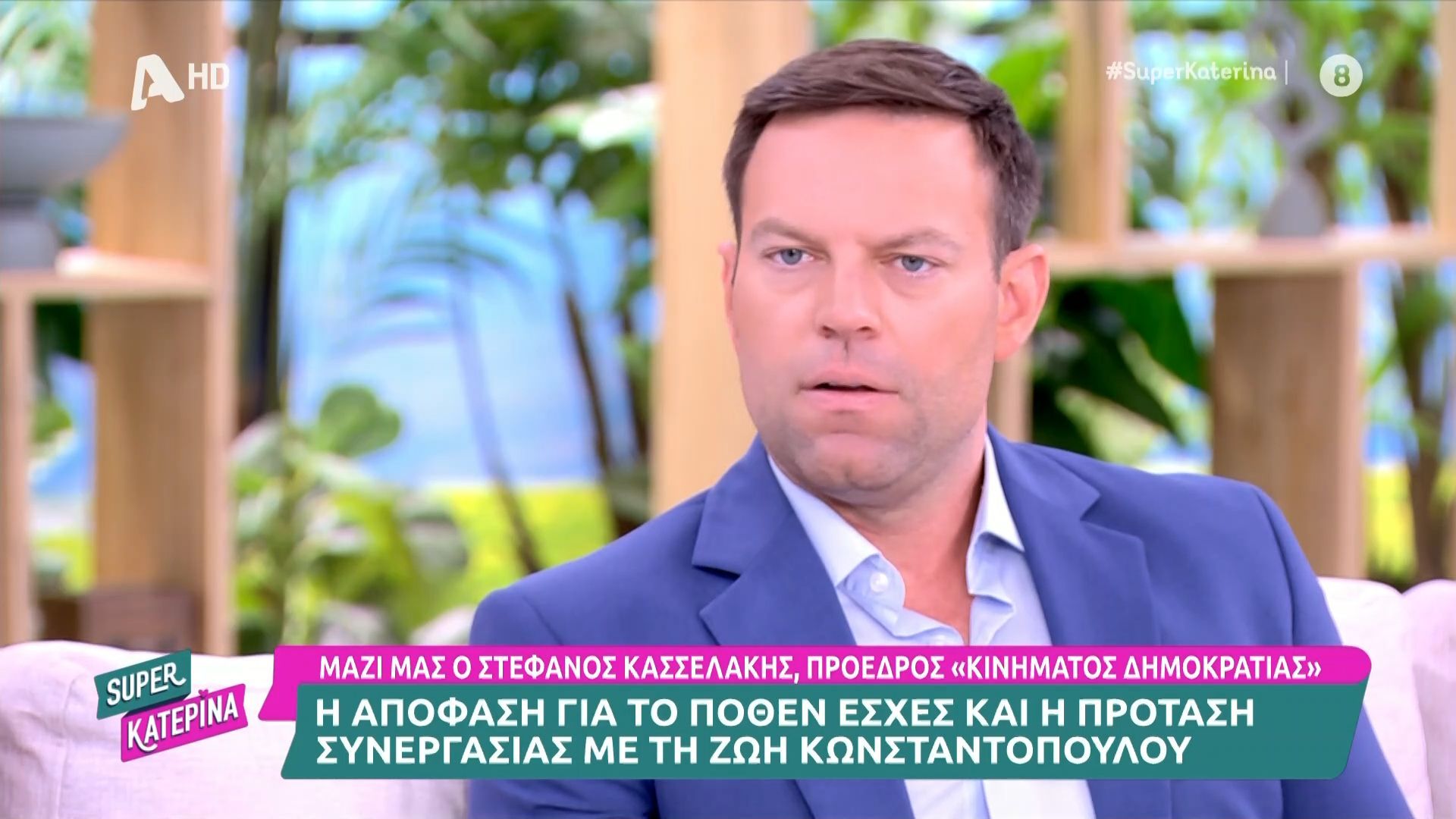 Στ. Κασσελάκης: «Δεν θα συνεργαζόμουν με τίποτα με τη ΝΔ - Πληρώθηκε ...