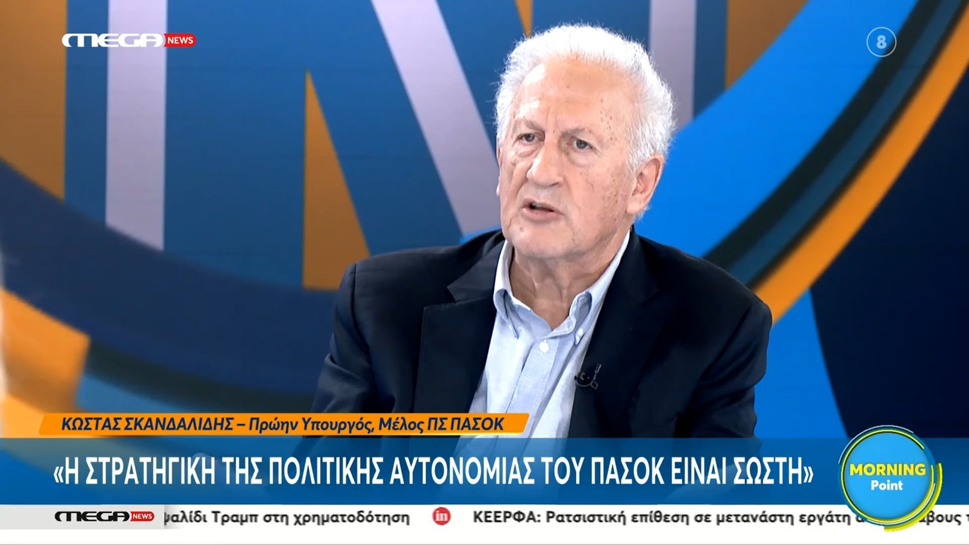 Κ. Σκανδαλίδης: «Η στρατηγική της πολιτικής αυτονομίας του ΠΑΣΟΚ είναι ...