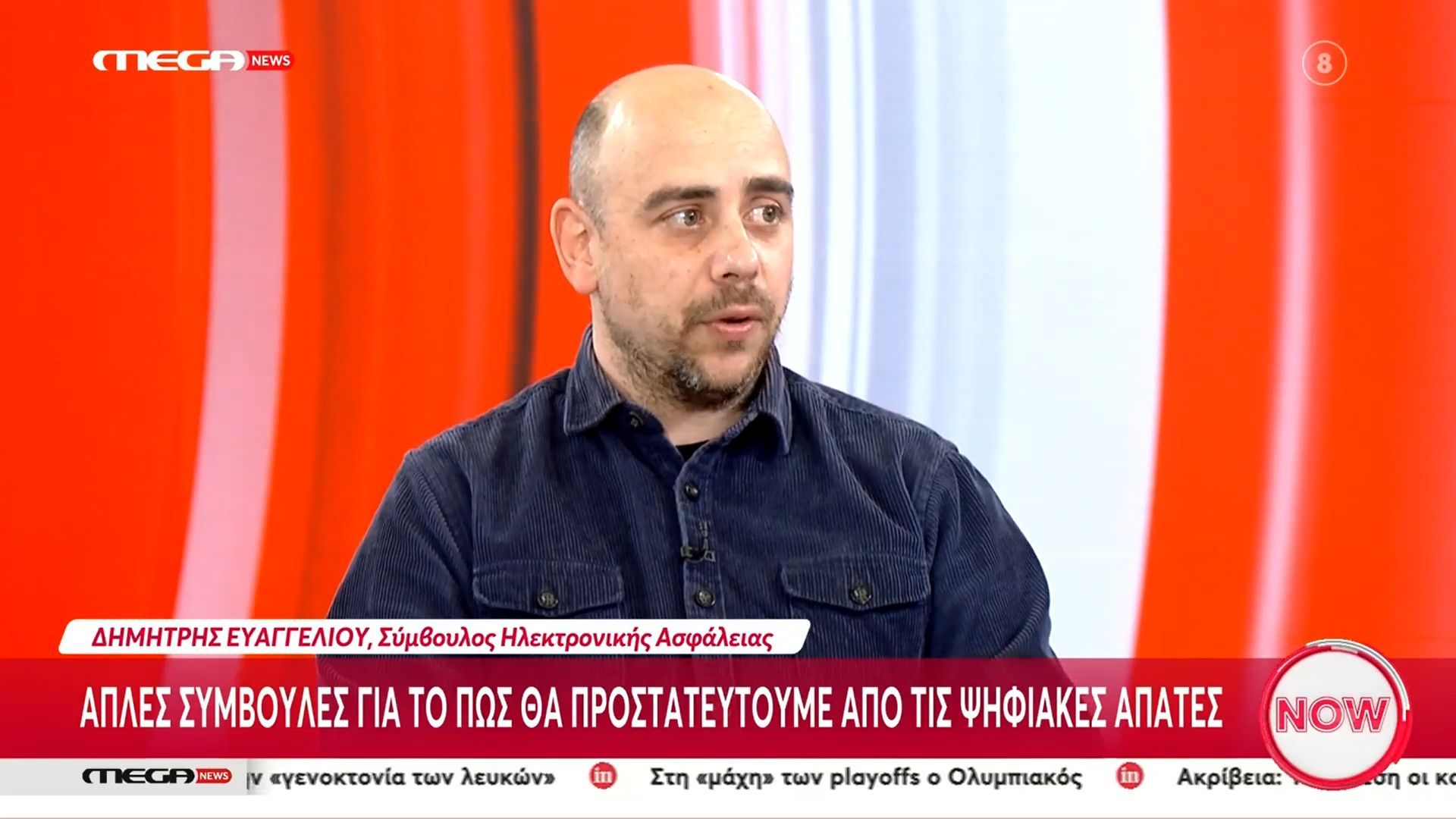 Απλές συμβουλές για το πώς θα προστατευτούμε από τις ψηφιακές απάτες
