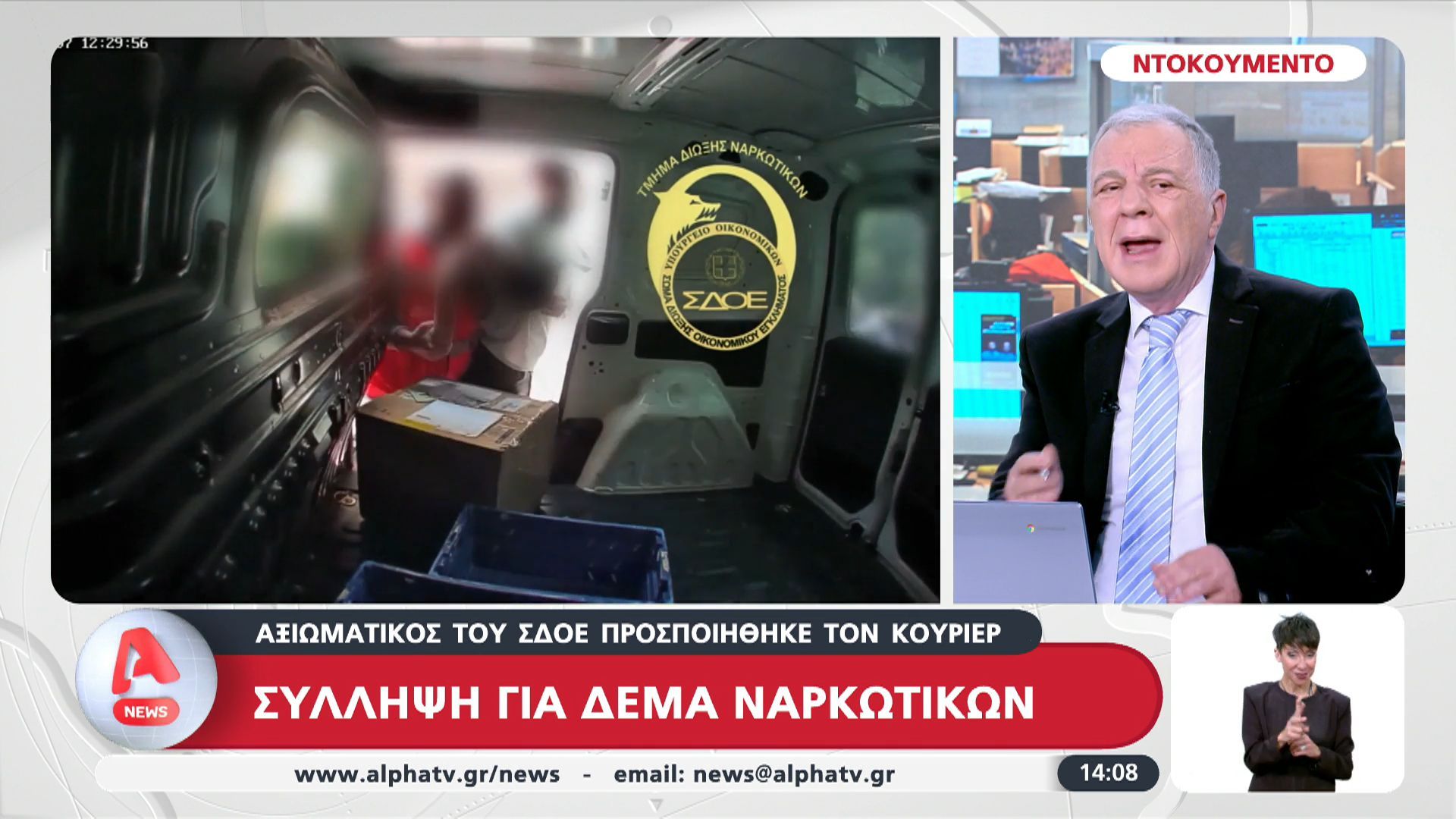 Σύλληψη για δέμα με ναρκωτικά – Αξιωματικός του ΣΔΟΕ ήταν ο courier