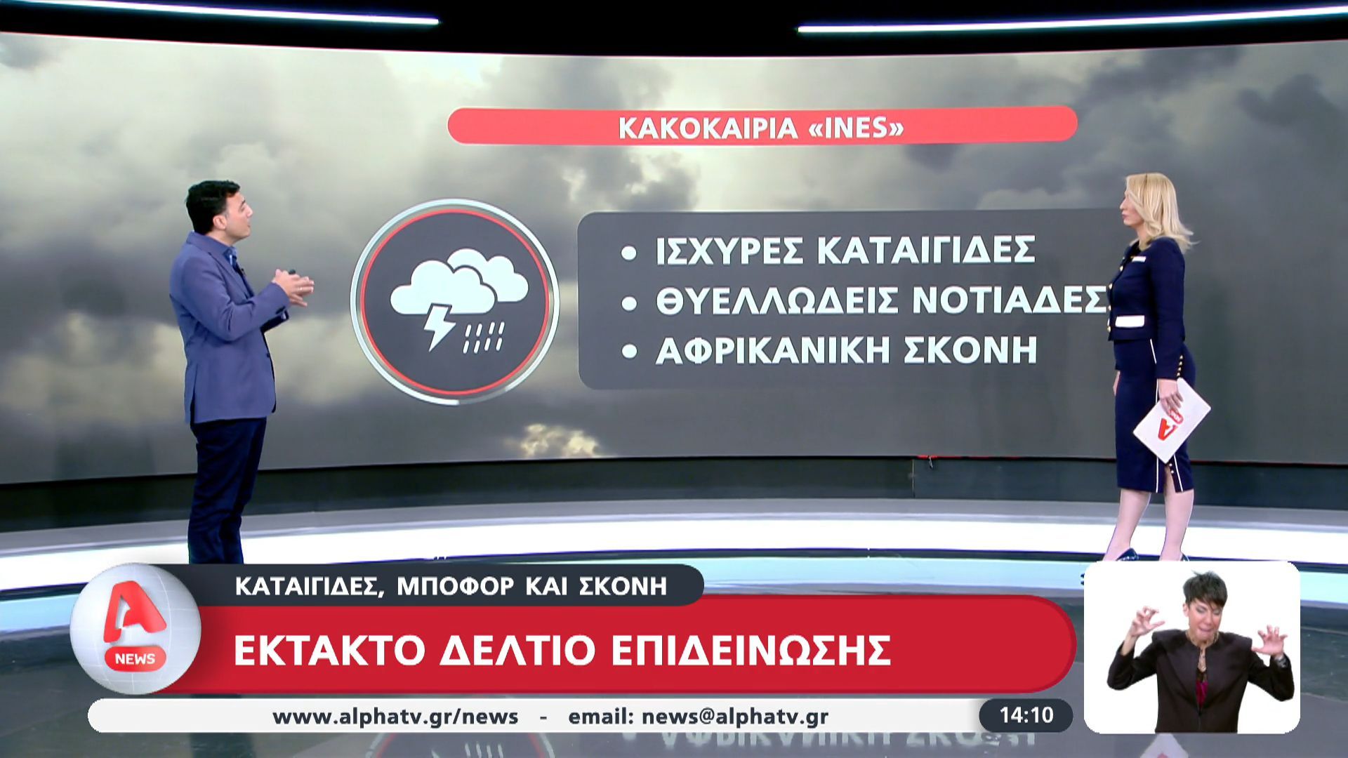Έκτακτο δελτίο επιδείνωσης καιρού – Ισχυρές βροχές και καταιγίδες