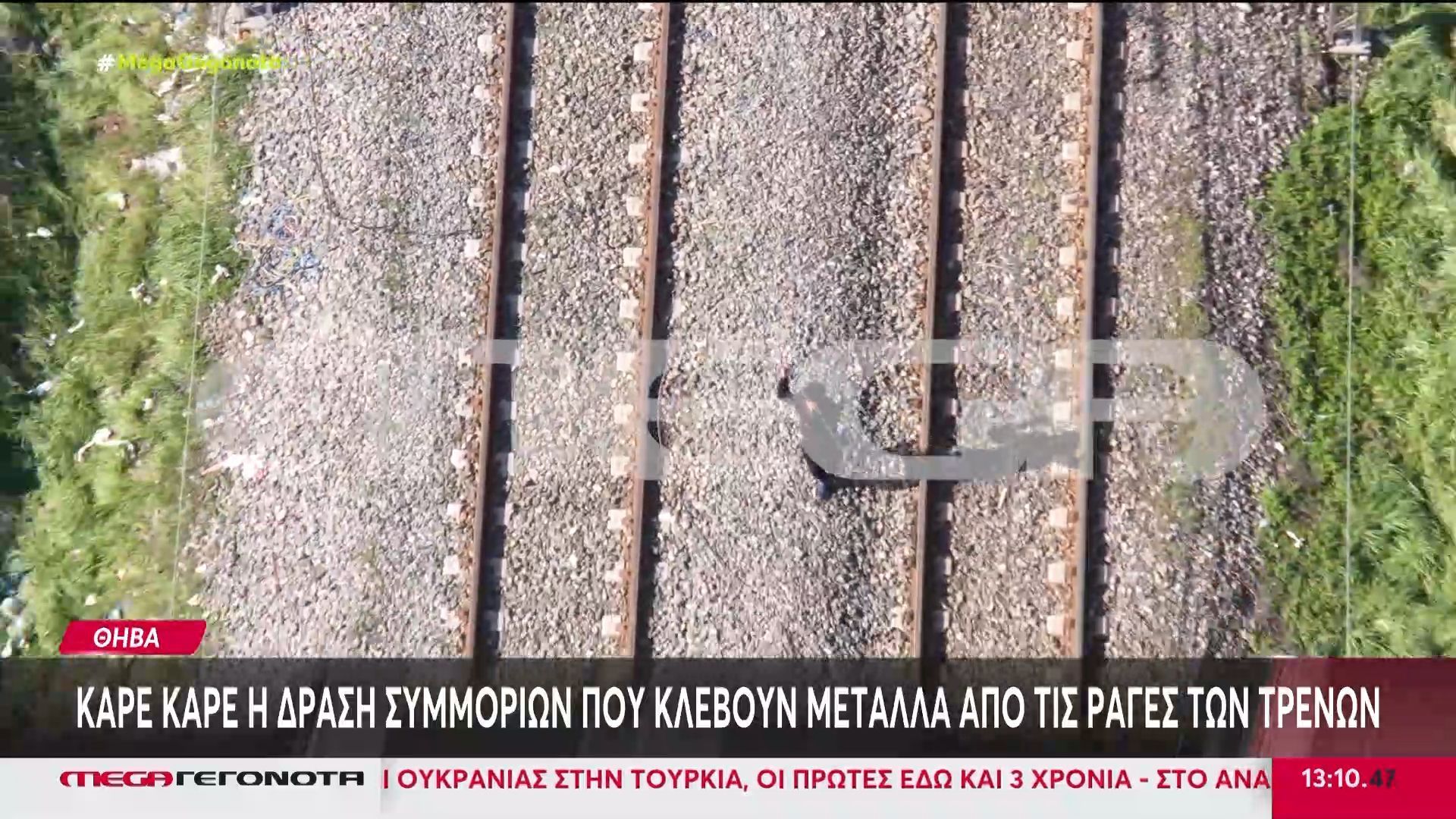 Εφημερίδα «Τα ΝΕΑ»: Φράχτες προστασίας στις ράγες του ΟΣΕ