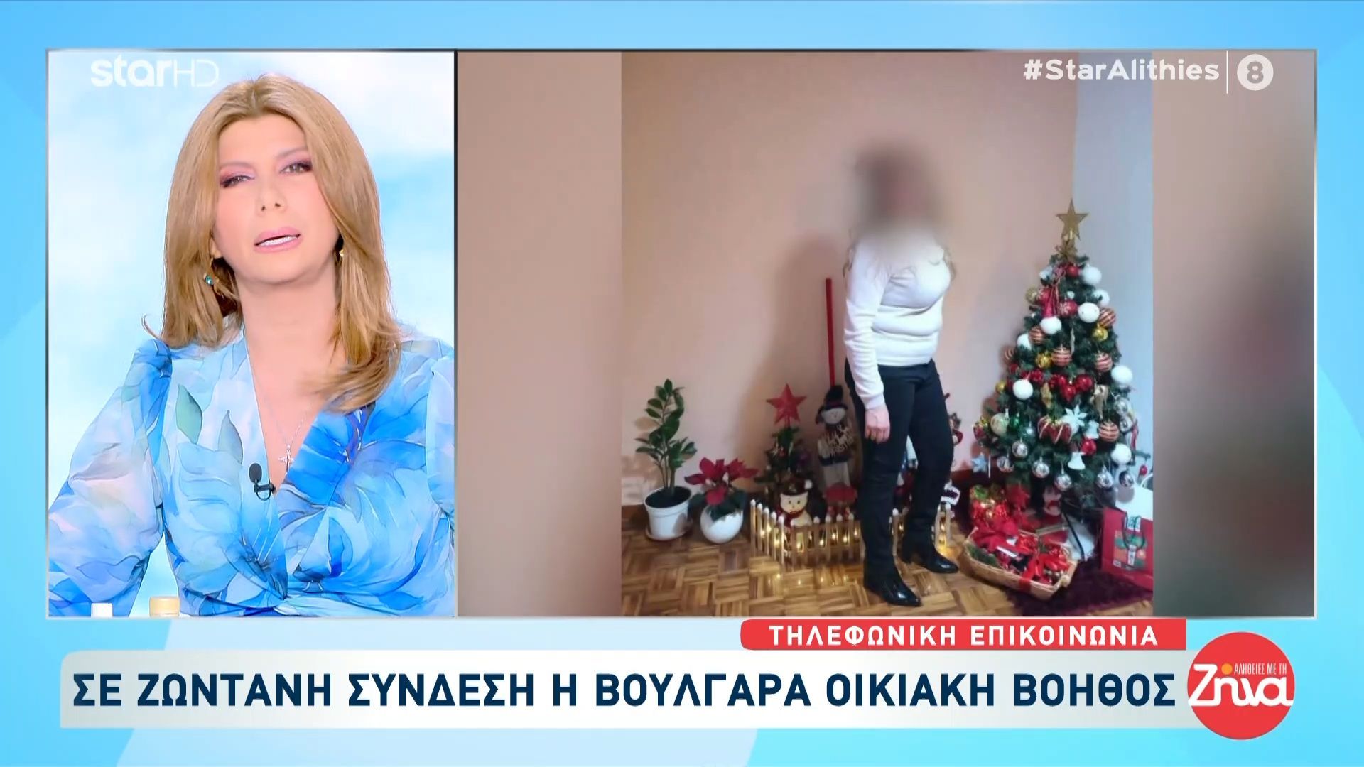 Υπόθεση Ελληνικού | Οικιακή Βοηθός: «Εγώ πήγαινα εκεί για μία ώρα μόνο ...