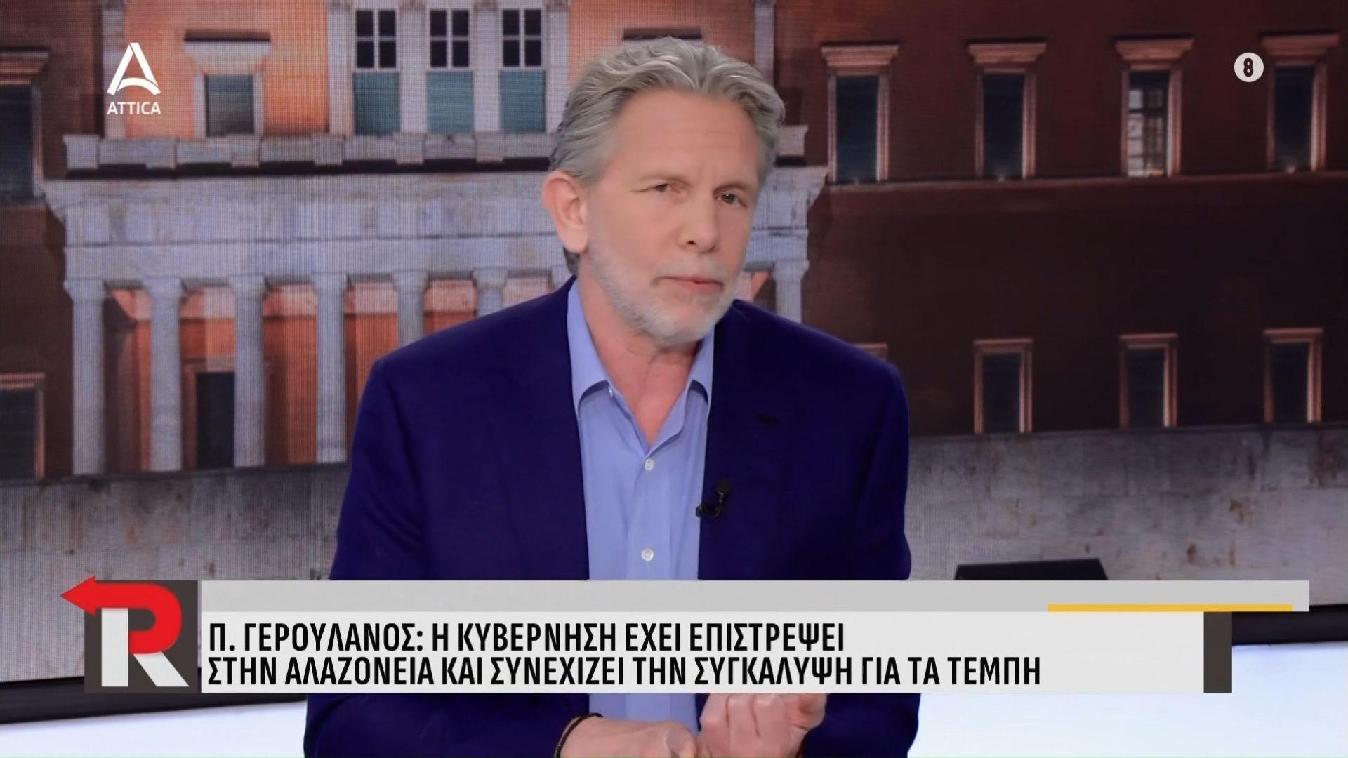 Π. Γερουλάνος: «Η κυβέρνηση έχει επιστρέψει στην αλαζονεία και ...