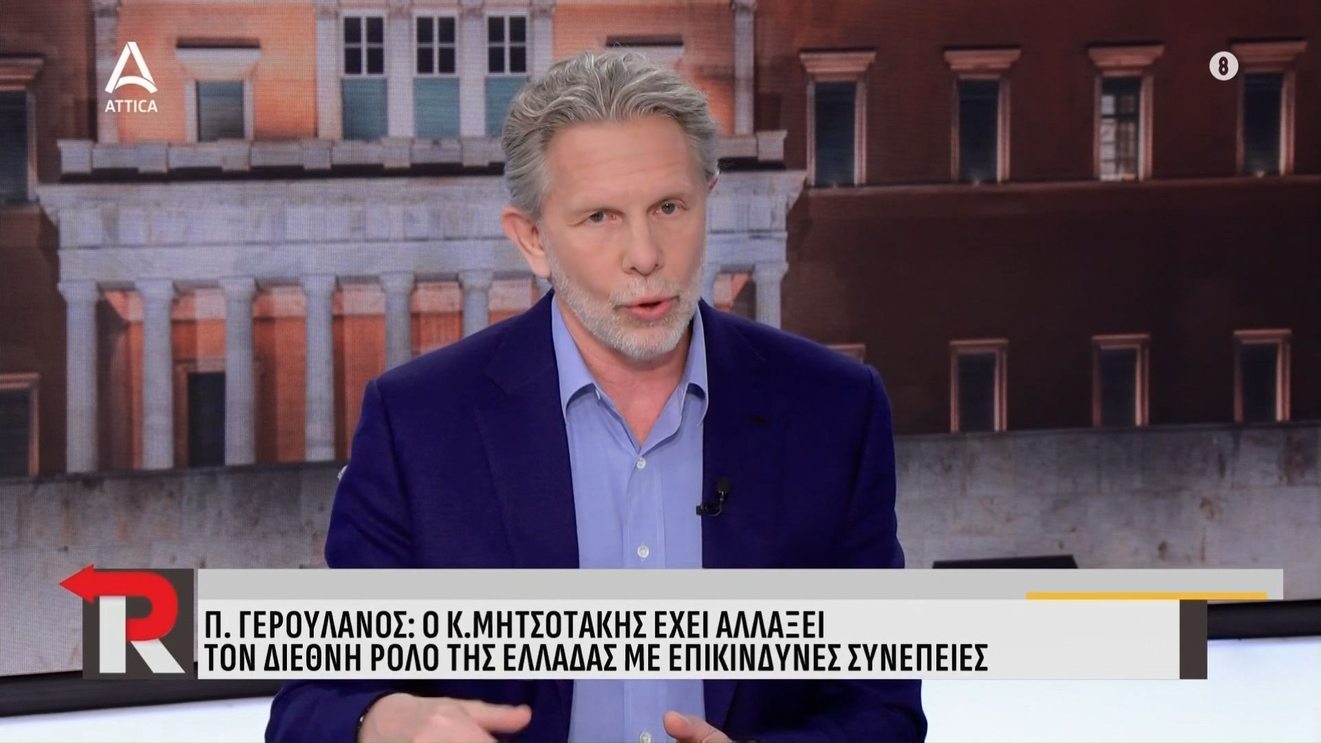 Π. Γερουλάνος: «Ο Κ. Μητσοτάκης έχει αλλάξει τον διεθνή ρόλο της ...