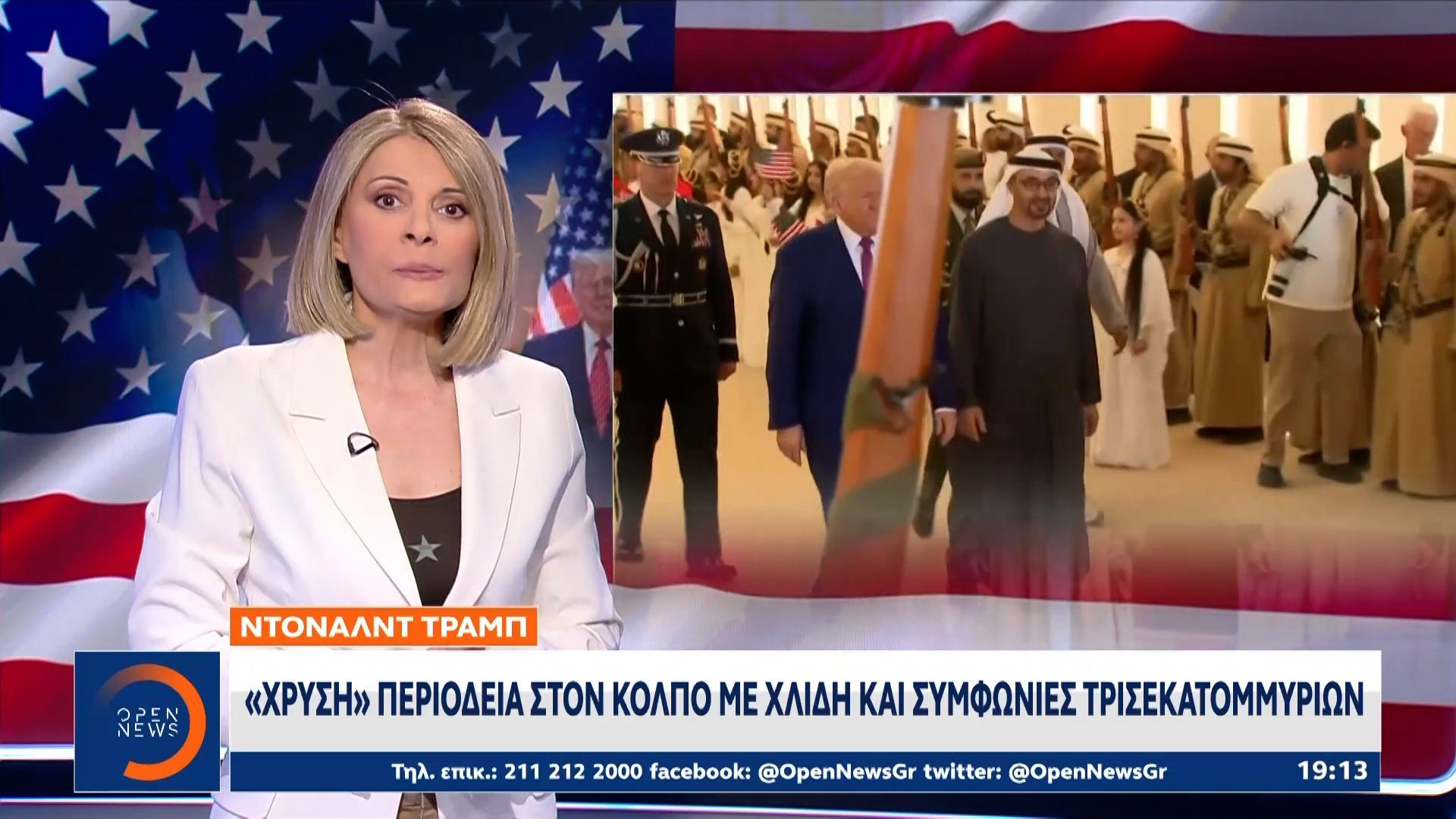 Ντόναλντ Τραμπ: «Χρυσή» περιοδεία στον Κόλπο με χλιδή και συμφωνίες ...