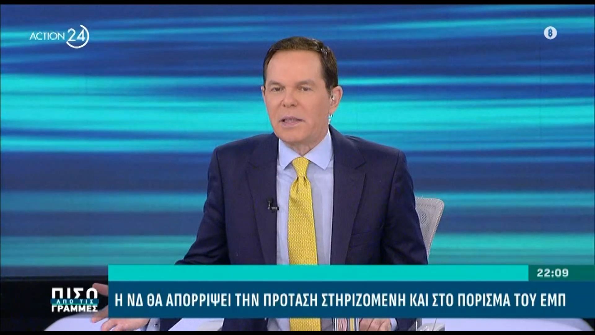 Η ΝΔ θα απορρίψει την πρόταση στηριζόμενη και στο πόρισμα του ΕΜΠ