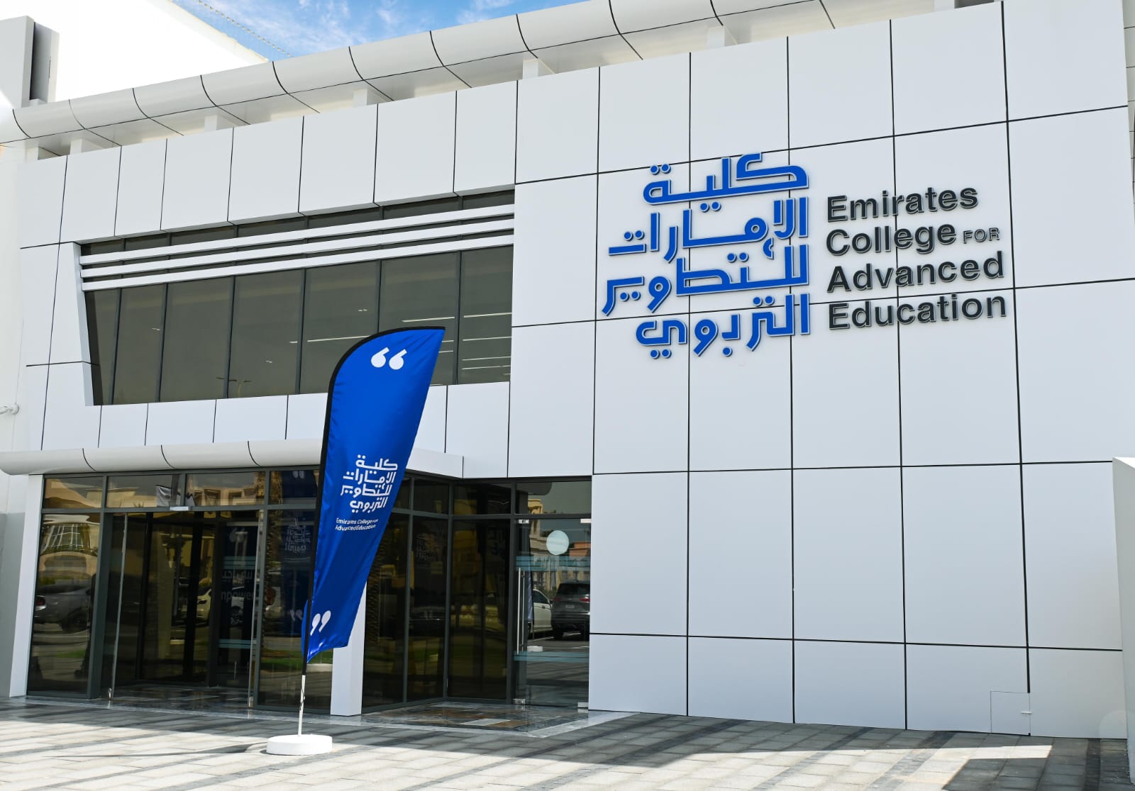 Emirates College for Advanced Education launches 'iCare' initiative