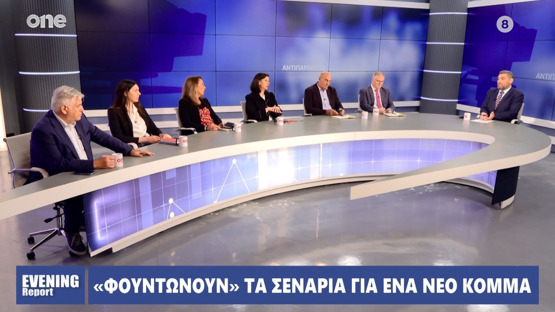 Σουρμελίδης - Καρακλιούμη: Πόσο κοντά είμαστε στη δημιουργία νέου ...