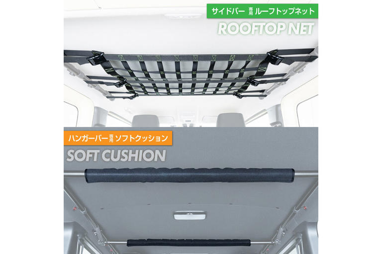 車内の天井部分を収納スペースとして活用できる「BURNOX」シリーズが登場