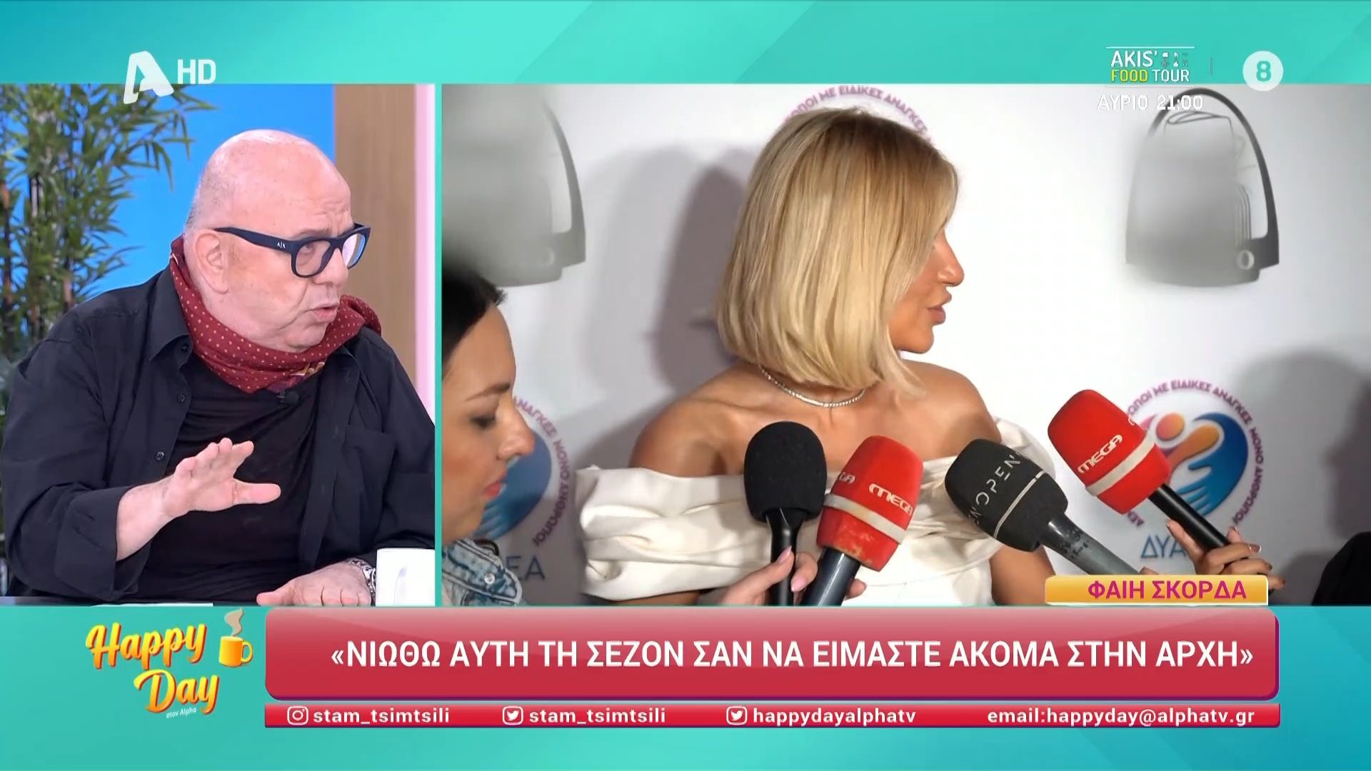 Ν. Μουρατίδης για Φ. Σκορδά: «Μετά το περσινό ρεζιλικί πήρε μια ανάσα η ...
