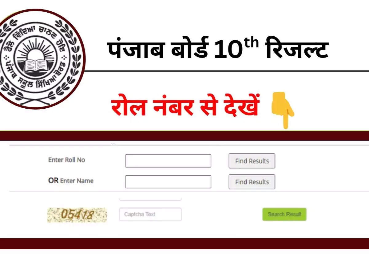 PSEB Punjab Board 10th Result 2025: Check how to download scorecard ...