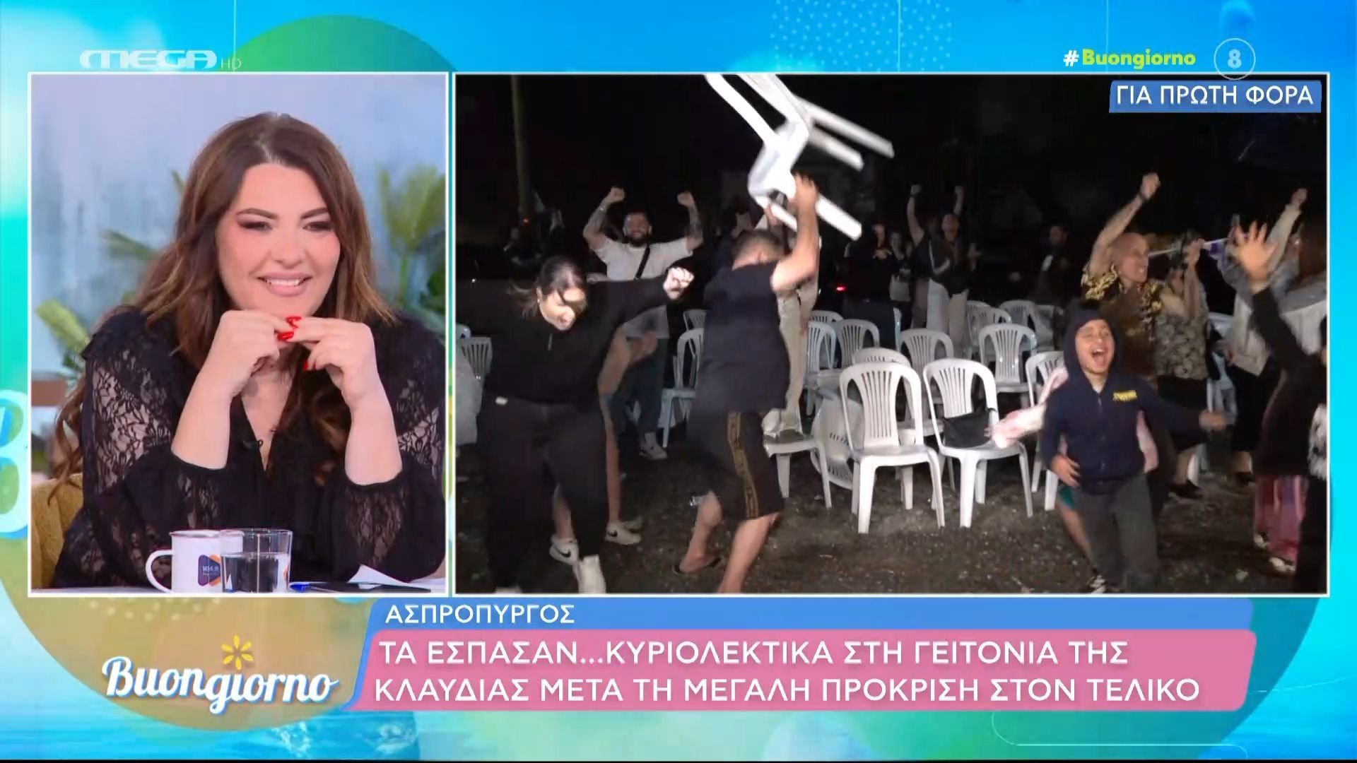 Γλέντι στον Ασπρόπυργο για την πρόκριση της Κλαυδίας
