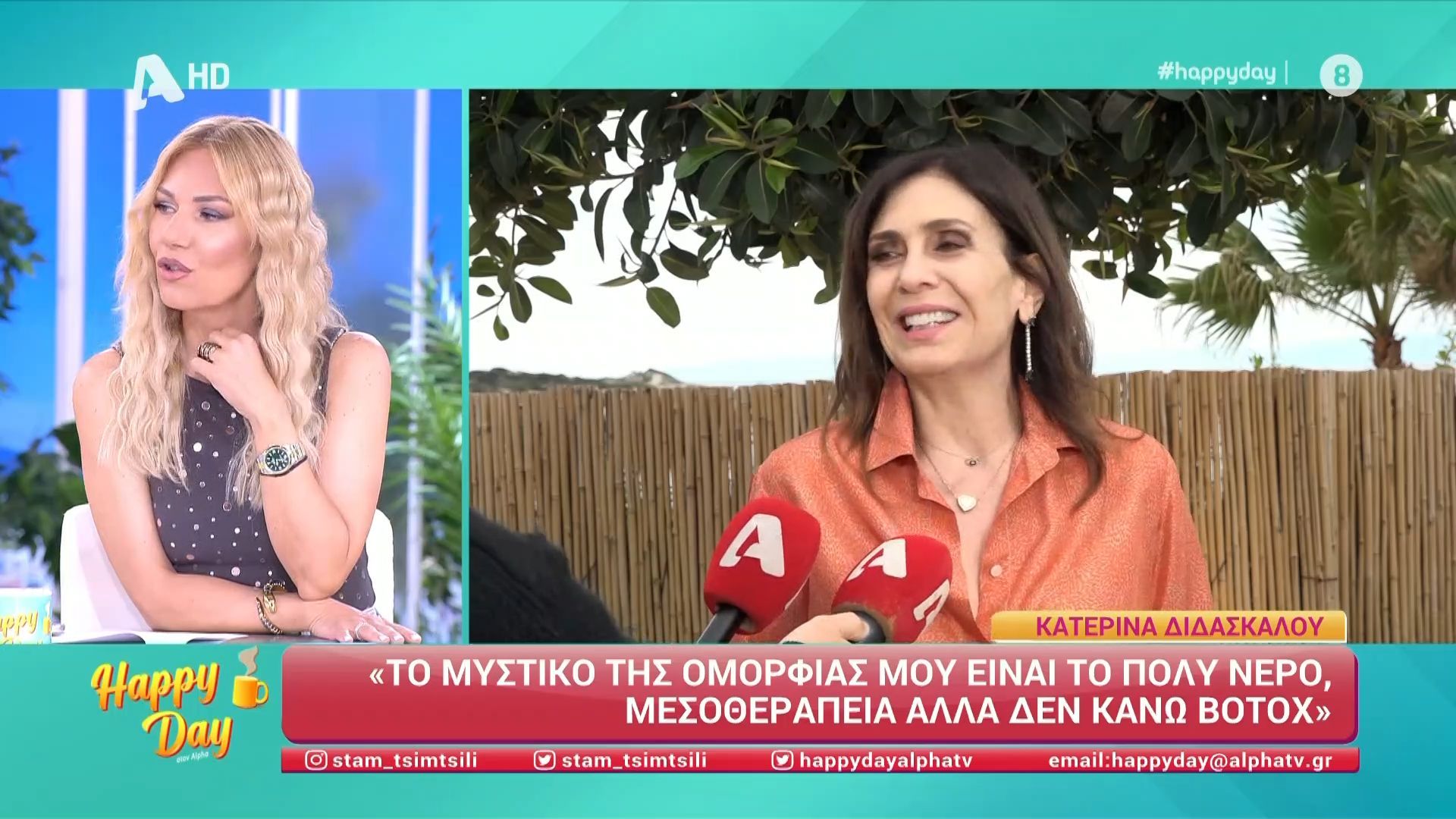 Κ. Διδασκάλου: Αποκαλύπτει τα μυστικά της ομορφιάς της!