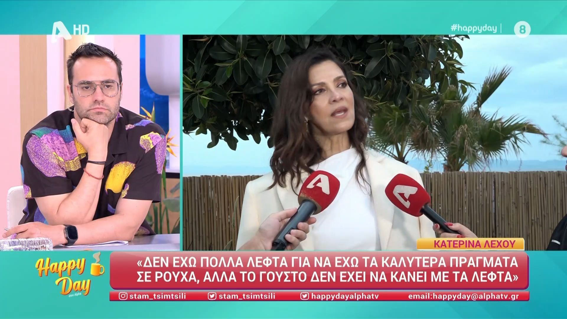 Κ. Λέχου: «Δεν έχω πολλά λεφτά για να έχω τα καλύτερα πράγματα σε ρούχα»