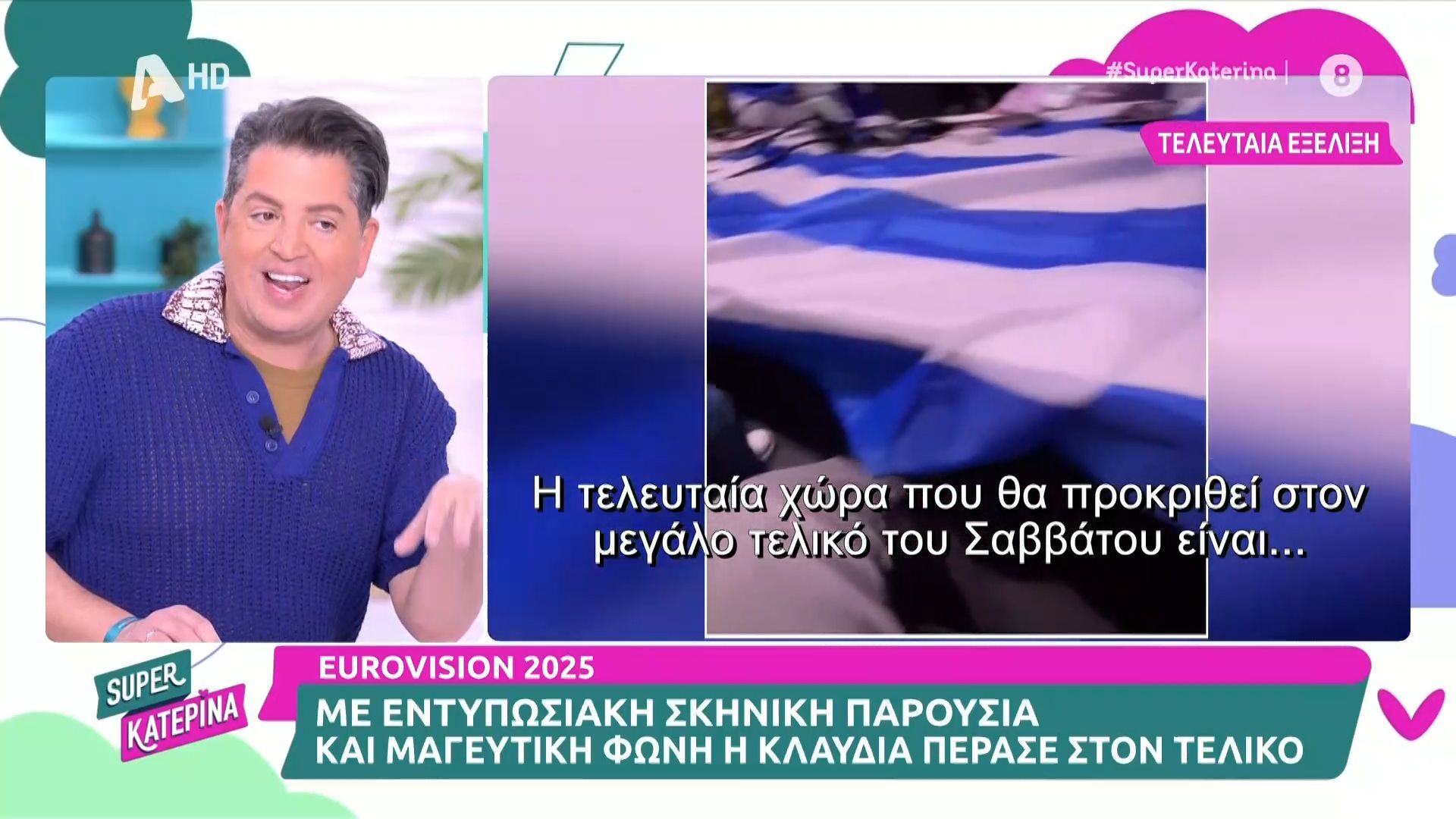Γ. Πουλόπουλος - Eurovision 2025: «Όταν έμειναν τα τελευταία έξι έβριζα ...