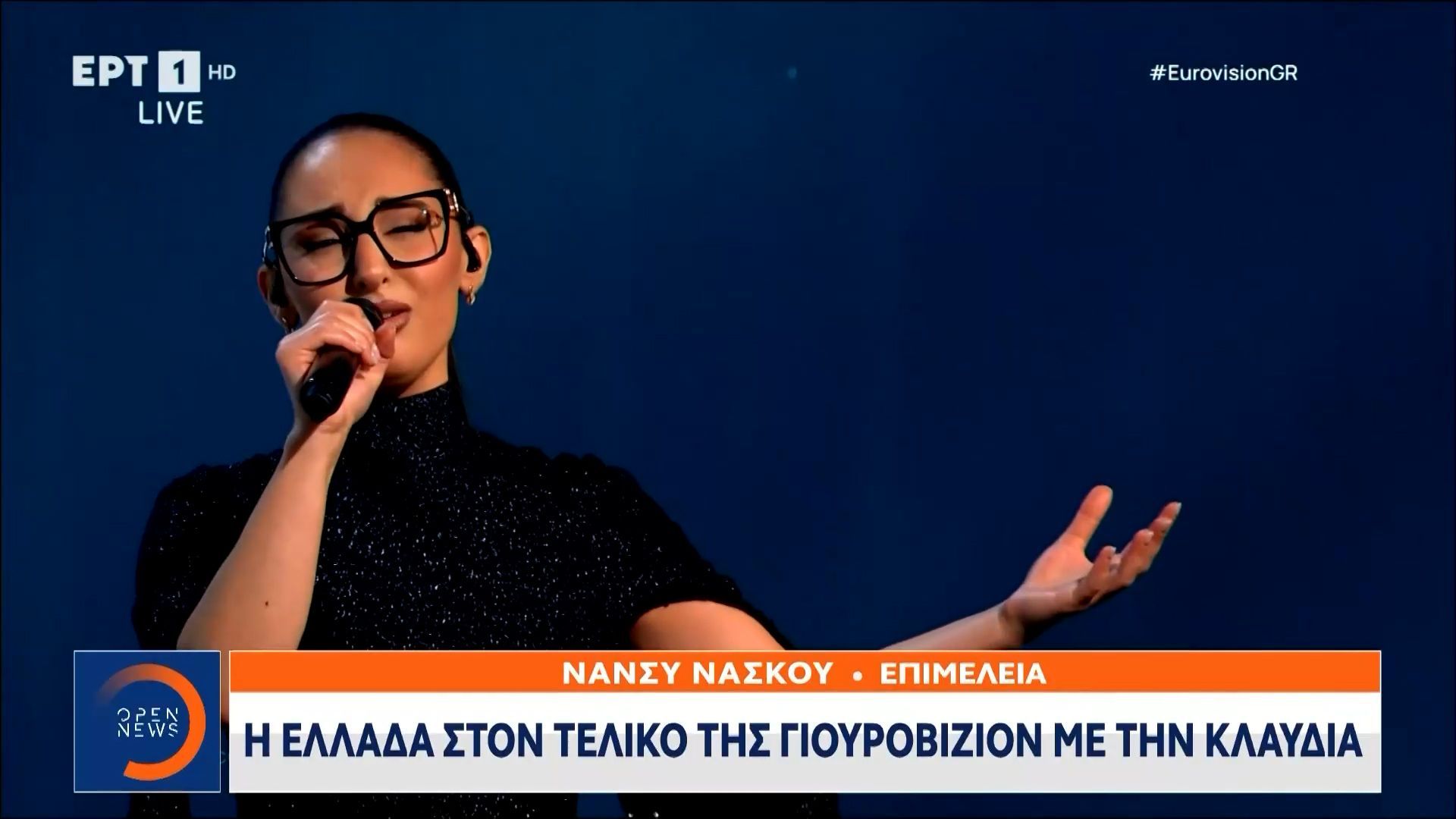 Η Ελλάδα στον τελικό της Eurovision με την Κλαυδία