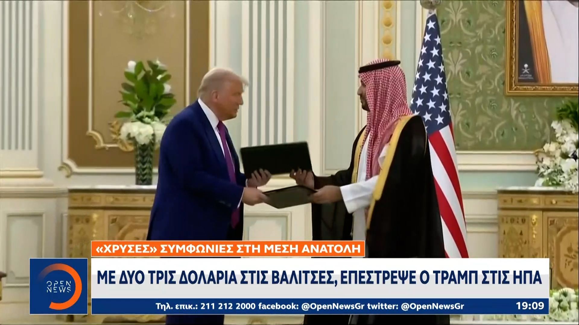 «Χρυσές» συμφωνίες στη Μέση Ανατολή: Με δύο τρις δολάρια στις βαλίτσες ...