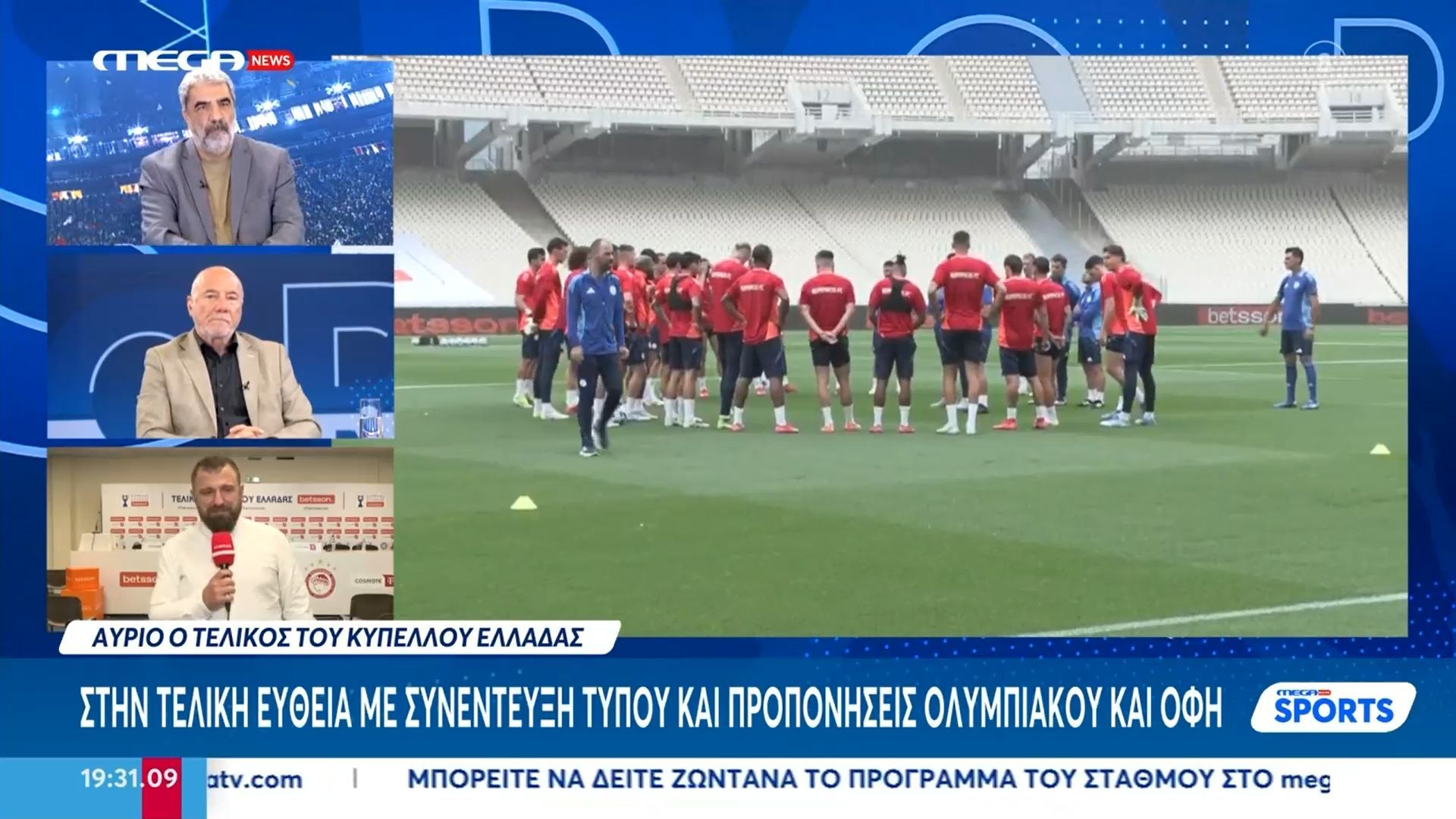 Αύριο ο τελικός Κυπέλλου: Στην τελική ευθεία με προπονήσεις και ...