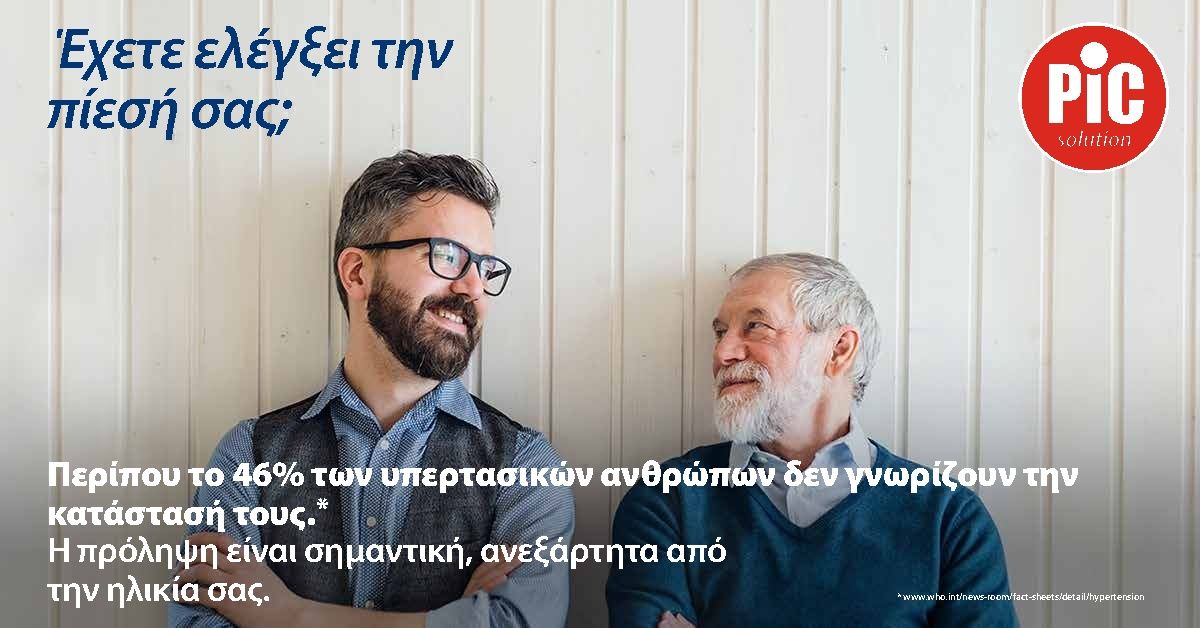 Παγκόσμια Ημέρα Υπέρτασης: Η αυτομέτρηση ως στρατηγική πρόληψης και ...