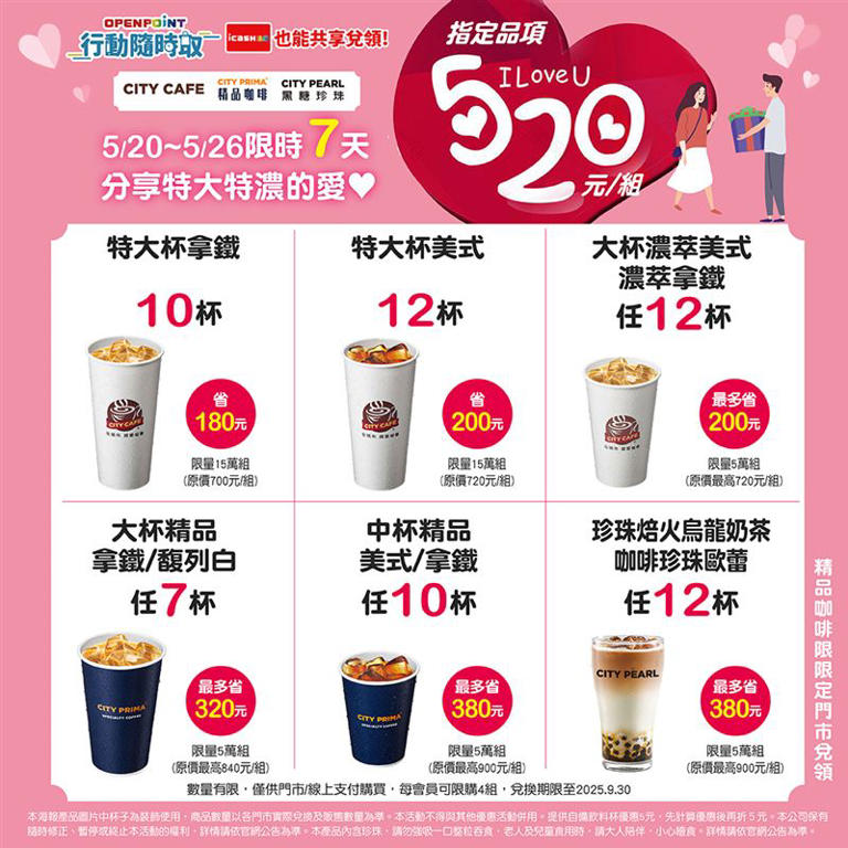 4大超商520優惠懶人包！美式、拿鐵12杯520元 鑽石買1送1