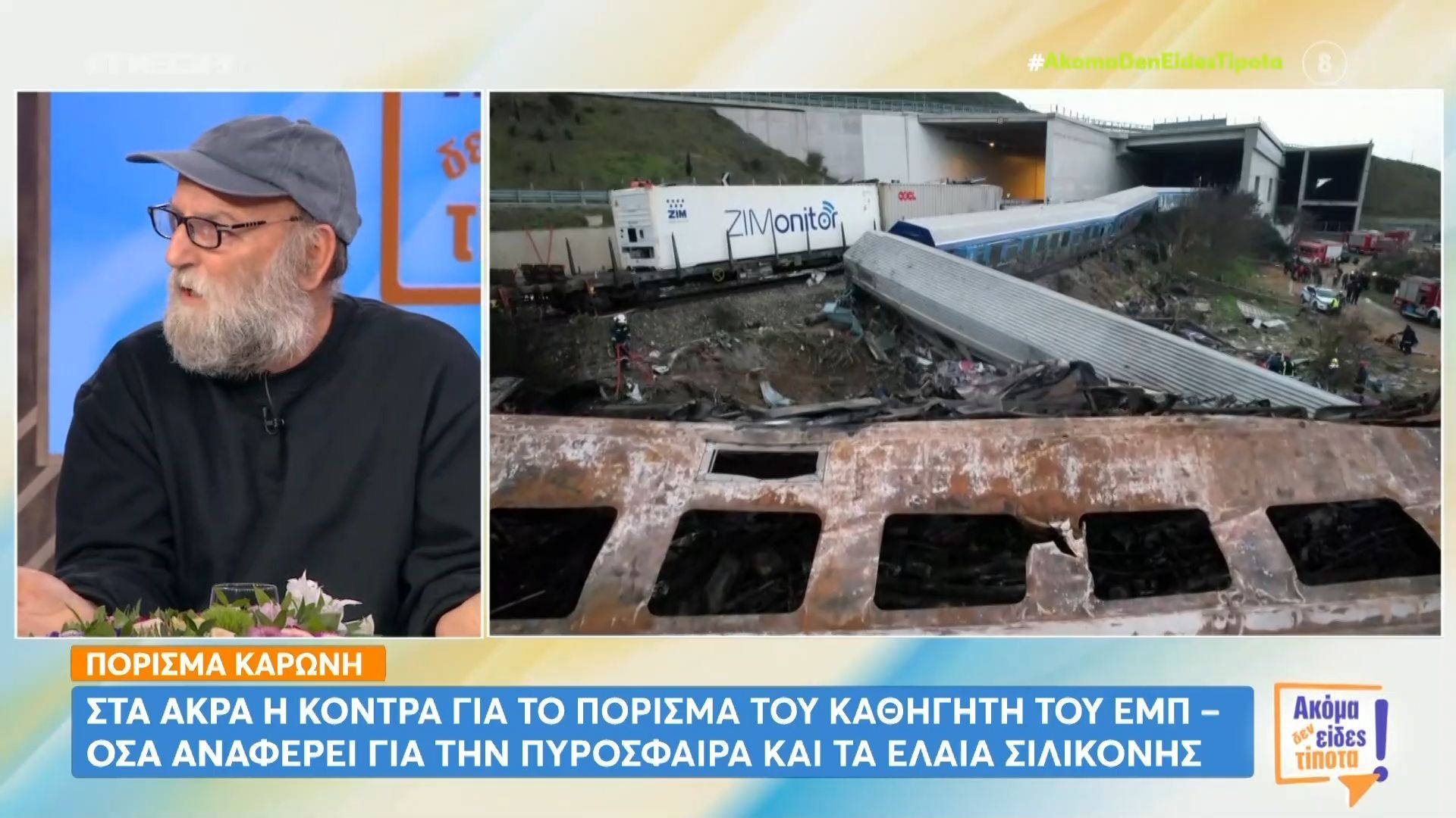 Χρ. Χούπας: «Πώς έβαλε ο κ. Καρώνης την υπογραφή του στο πόρισμα, αφού ...