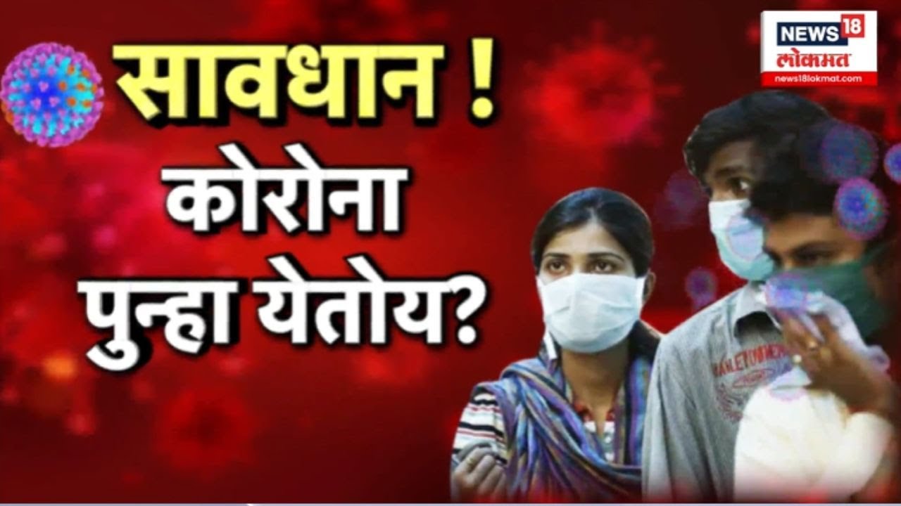 Pune GBS News Update | कोरोनापेक्षा डेंजर GBS आणि SSPE? पुन्हा लॉकडाऊन ...