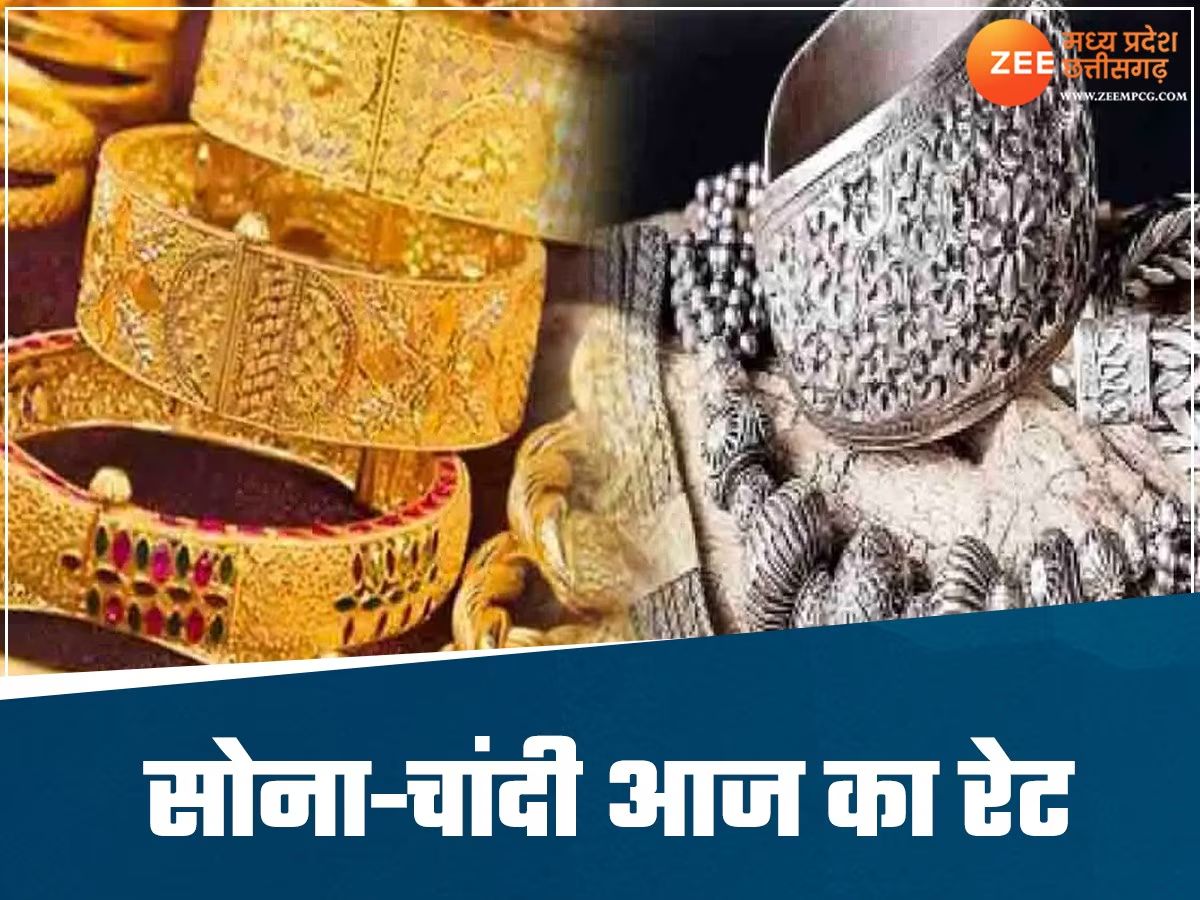 MP Gold Price Today: भोपाल में आज सोना-चांदी के दाम स्थिर, जानें कितने ...