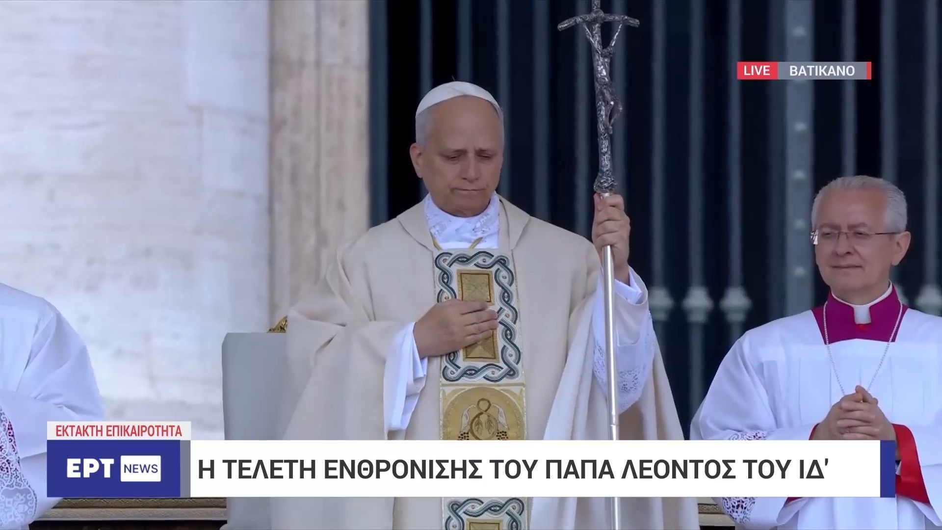 Πάπας Λέων ΙΔ’: «Με επέλεξαν χωρίς να έχω καμία αξία – Με φόβο και ...