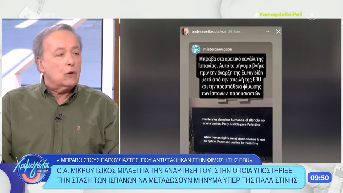 Κόλαφος ο Μικρούτσικος για τη βαθμολογία του Ισραήλ και την EBU: «Έγινε ...