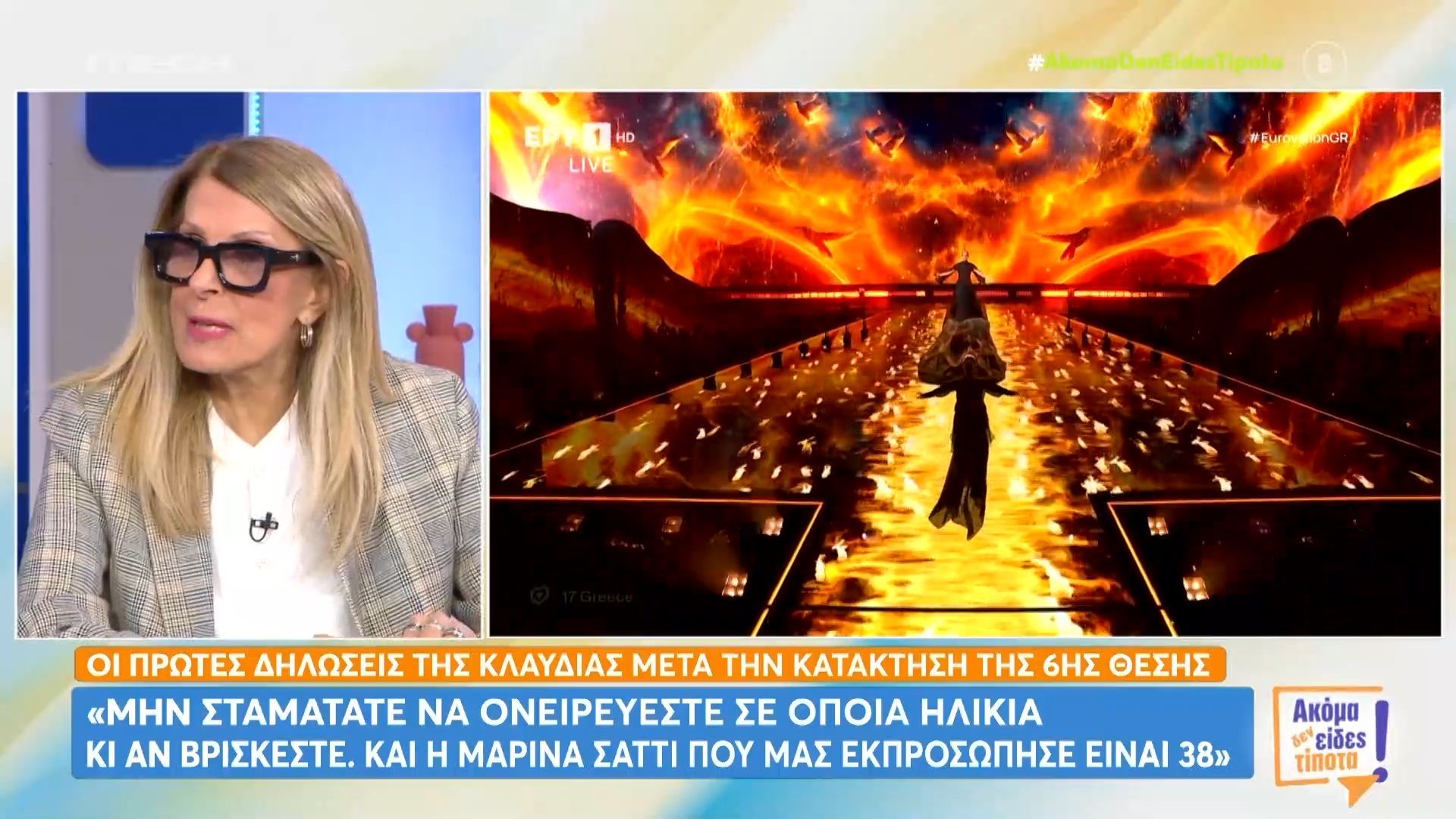 Εύη Δρούτσα για Καλομοίρα: «Ήταν και είναι καλό παιδί, αλλά είχε πάρει ...