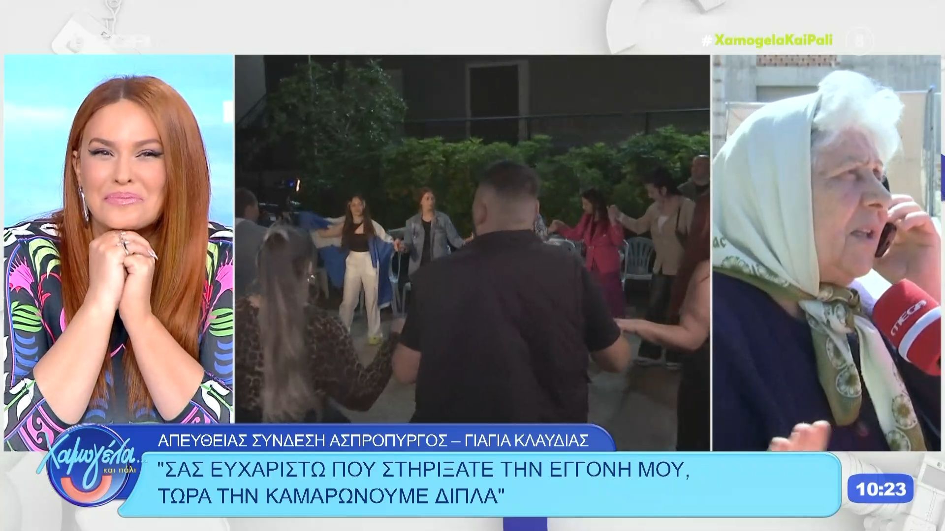 Η γιαγιά της Κλαυδίας στο «Χαμογέλα και πάλι!»: «Ευχαριστώ τον κόσμο ...