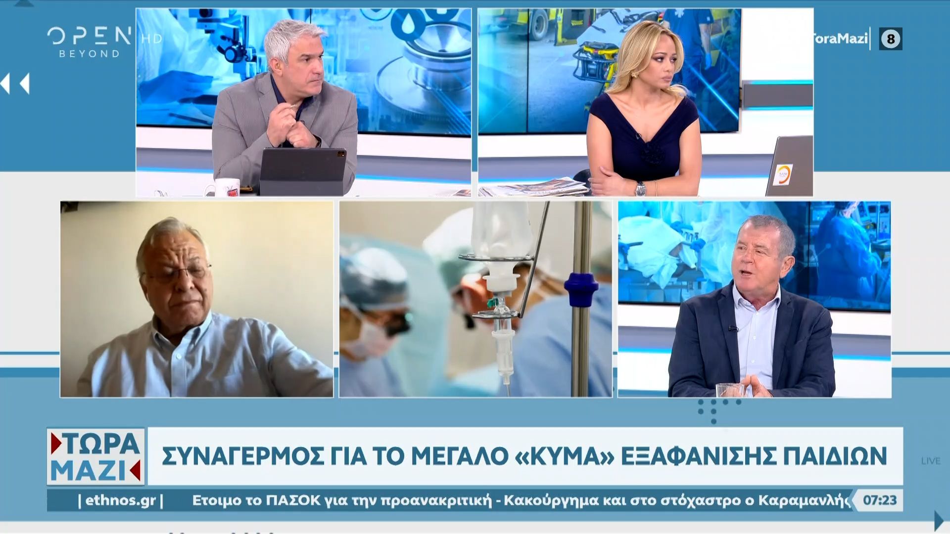 Συναγερμός για το μεγάλο «κύμα» εξαφάνισης παιδιών