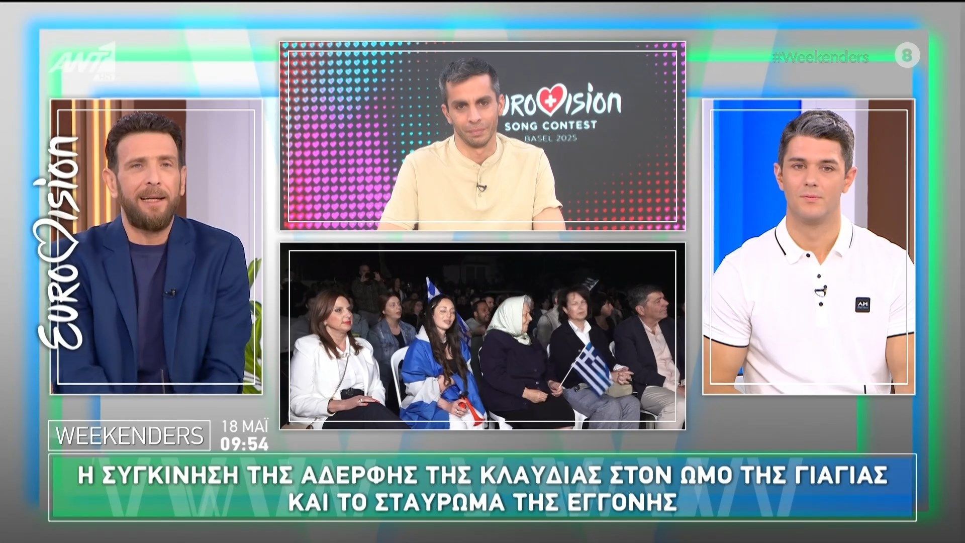 Η συγκίνηση της αδελφής της Κλαυδίας στον ώμο της γιαγιάς και το ...