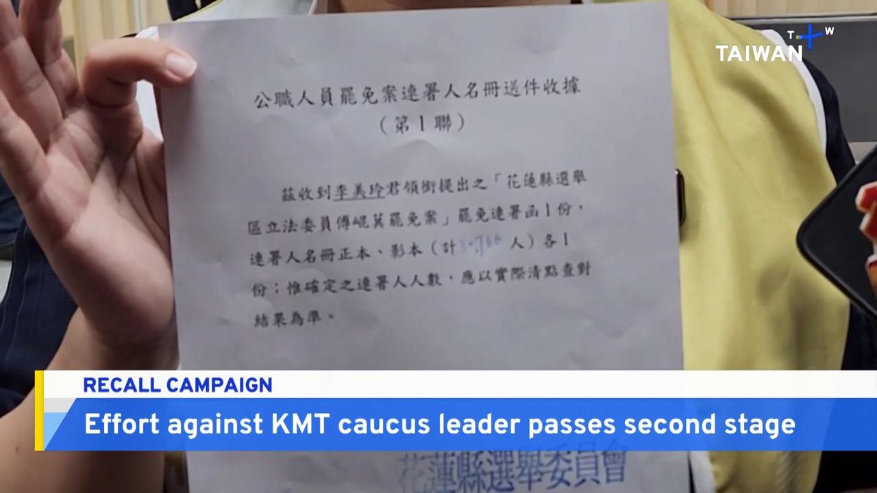 Campaign To Recall Senior KMT Leader Passes Second Stage - TaiwanPlus News