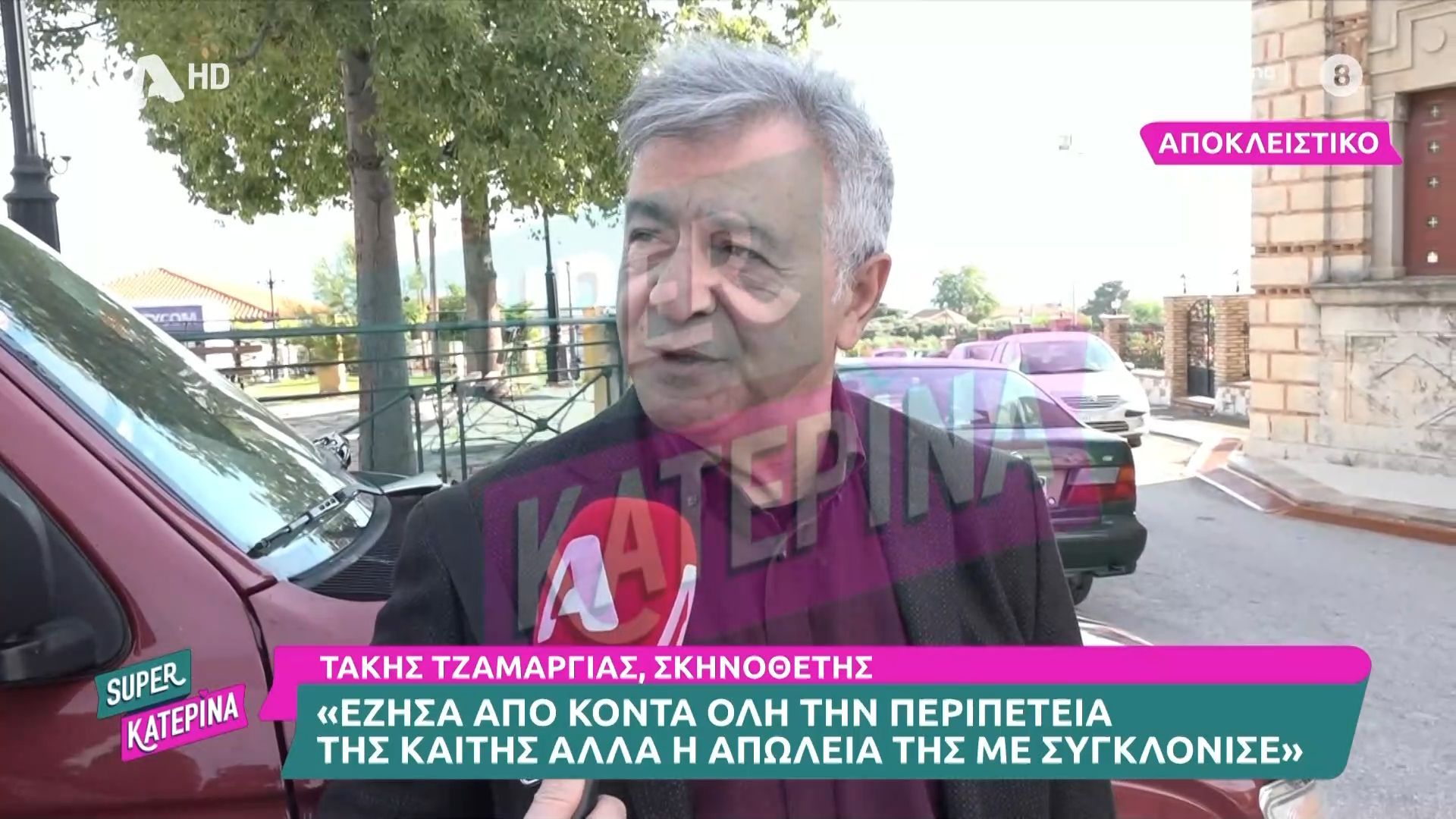 Τ. Τζαμαργιάς για Κ. Κωνσταντίνου: «Νιώθω σαν να έχω χάσει την αδερφή μου»