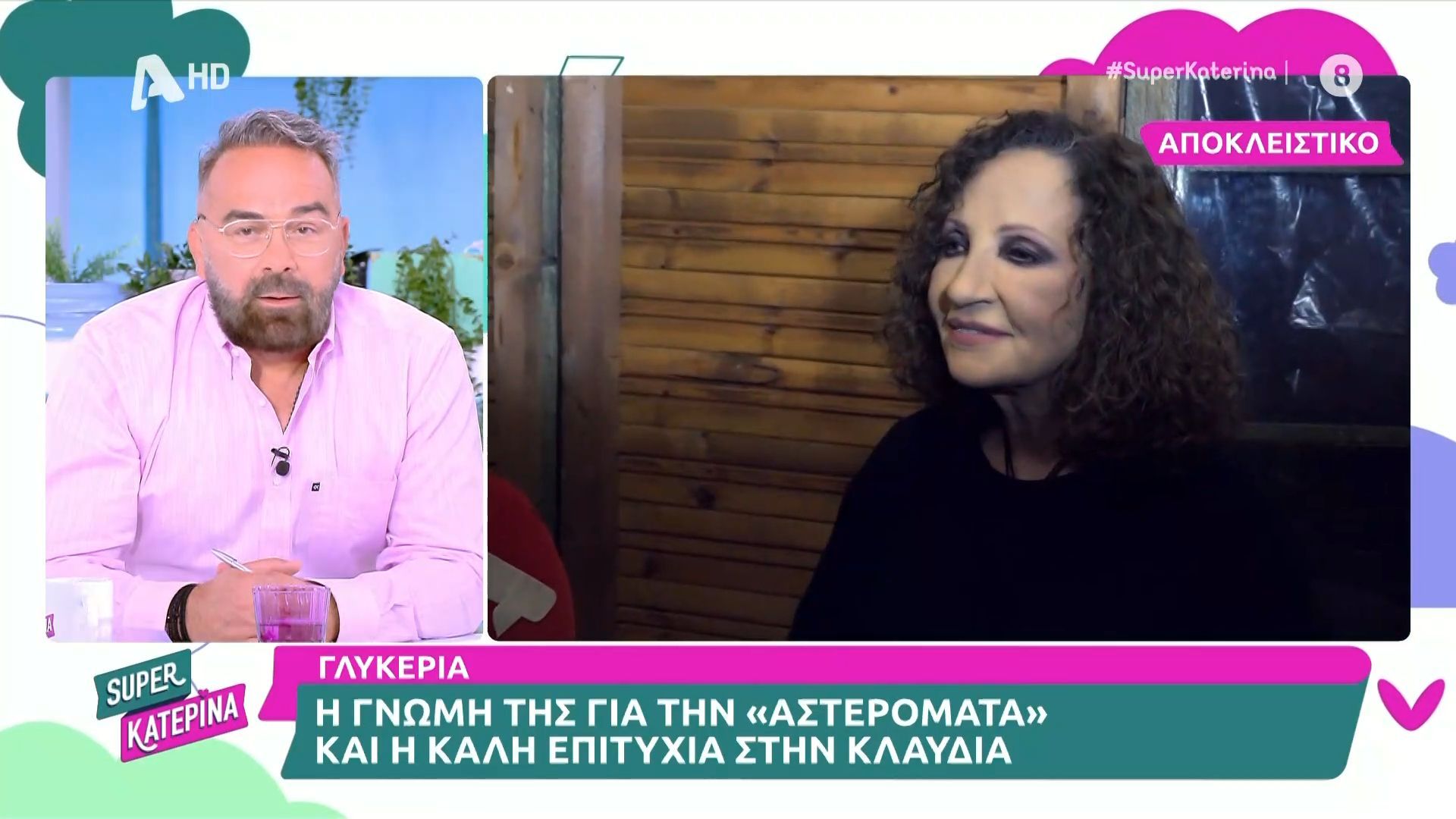 Γλυκερία: «Μου αρέσει η φωνή της πάρα πολύ, όπως και το τραγούδι»