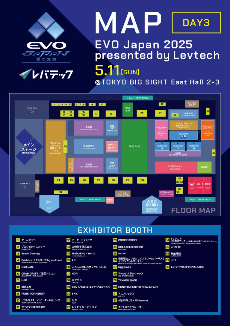 「EVO Japan 2025」の会場マップ、スケジュール、実況解説など総まとめ！本番に備えろ！