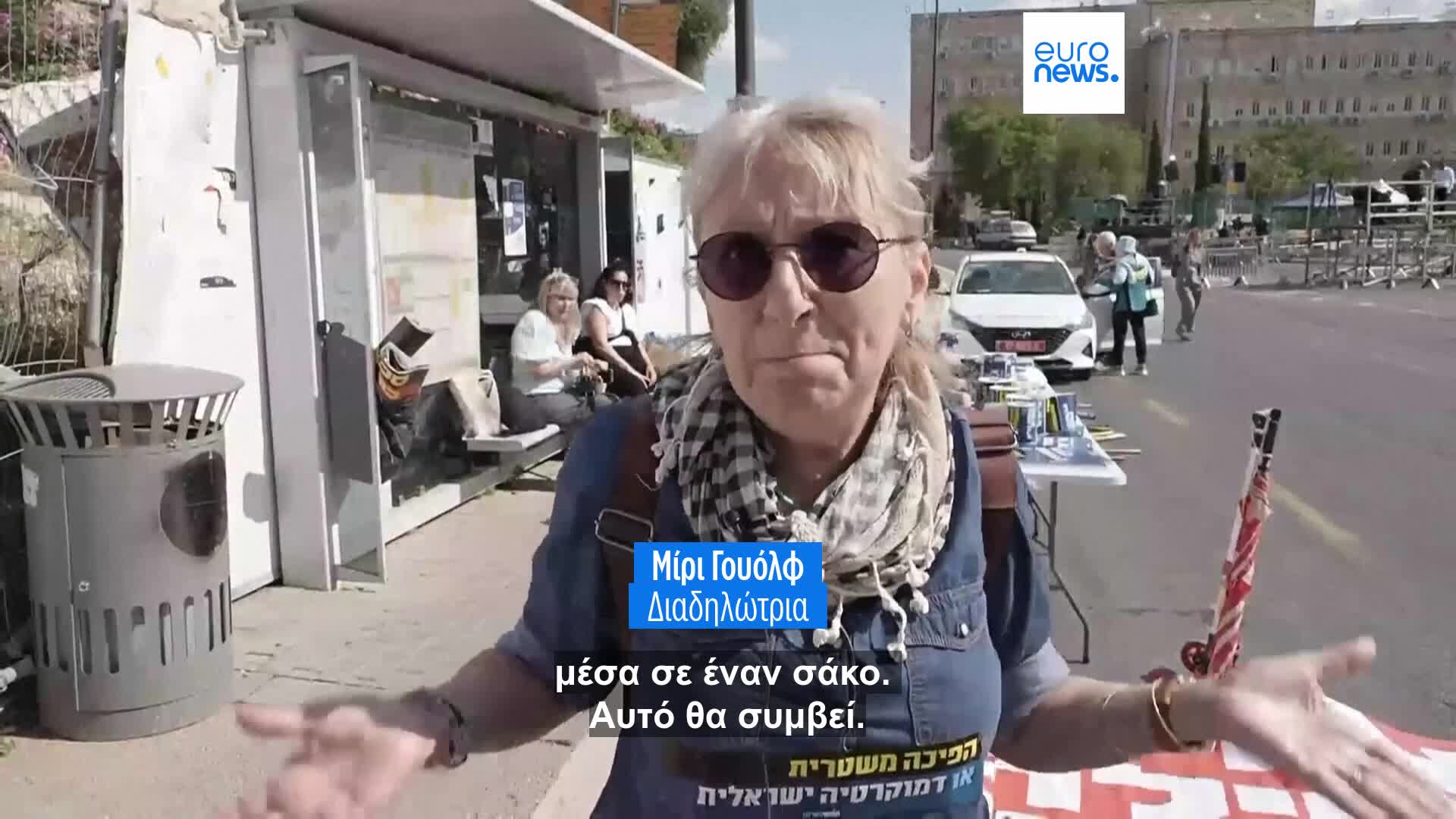 Διαδηλώσεις ξεσπούν στο Ισραήλ καθώς η κυβέρνηση σχεδιάζει την κατάληψη ...