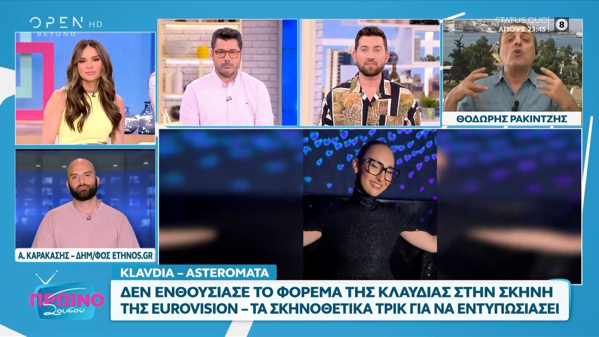 Το φόρεμα που θα φορέσει η Κλαυδία επι σκηνής που προκάλεσε αντιδράσεις