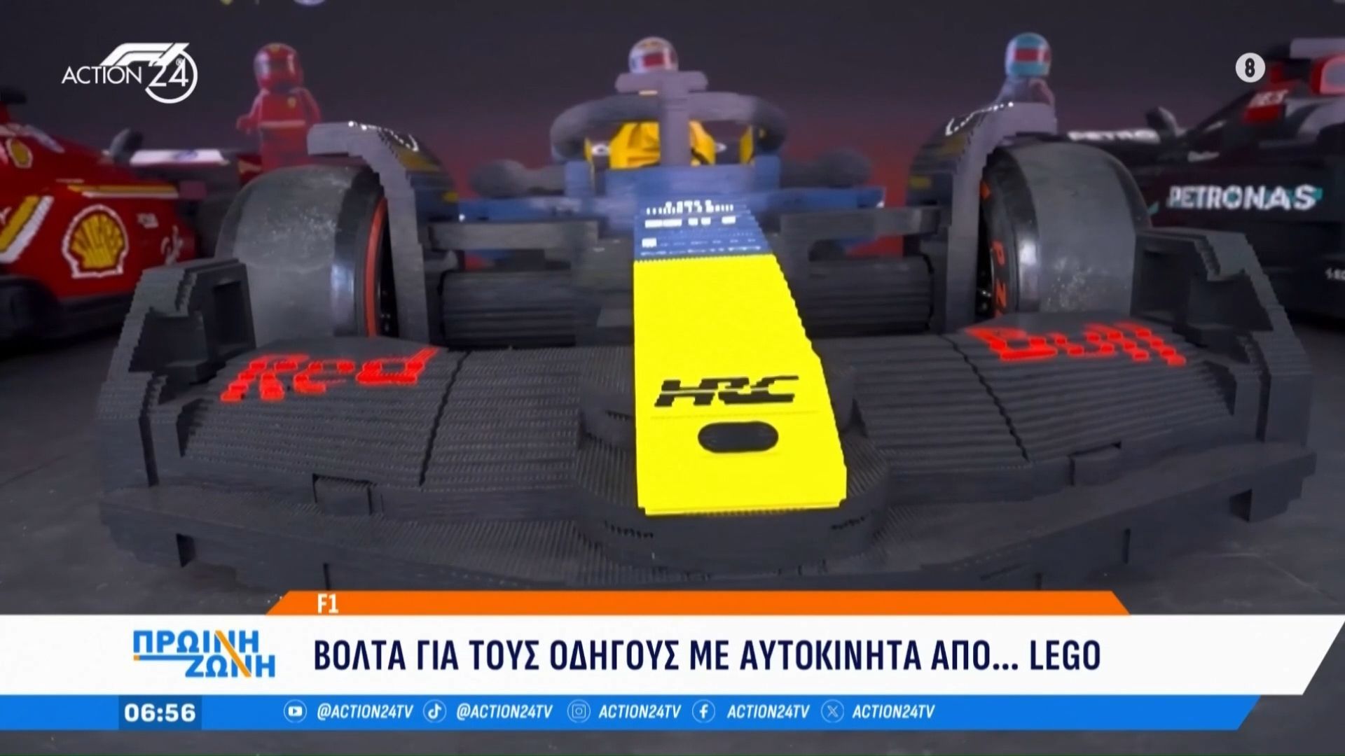 Formula 1: Οι οδηγοί έκαναν βόλτα με αυτοκίνητα από...lego