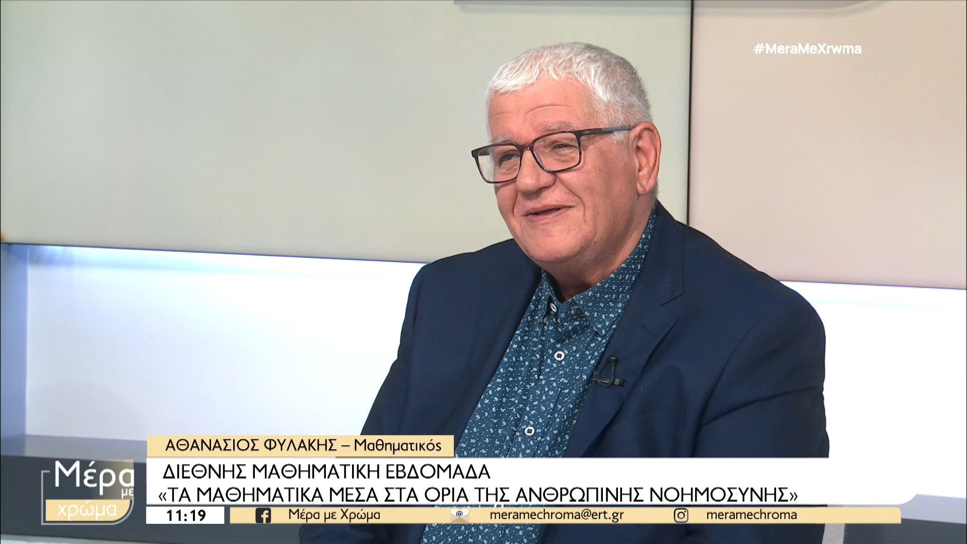 Διεθνής Μαθηματική Εβδομάδα: “Τα μαθηματικά μέσα στα όρια της ...