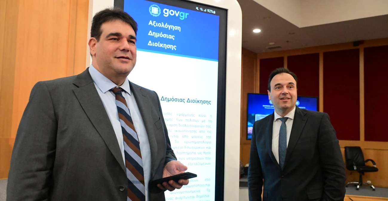 ΖΩΝΤΑΝΑ Η παρουσίαση της πλατφόρμας αξιολόγησης του Δημοσίου από τους ...