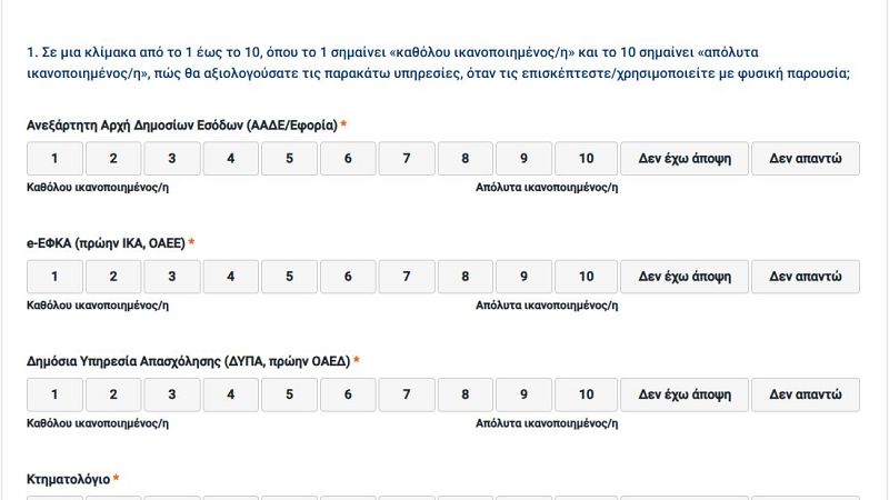 Ελλάδα: «Στον αέρα» η πλατφόρμα για την αξιολόγηση της Δημόσιας Διοίκησης