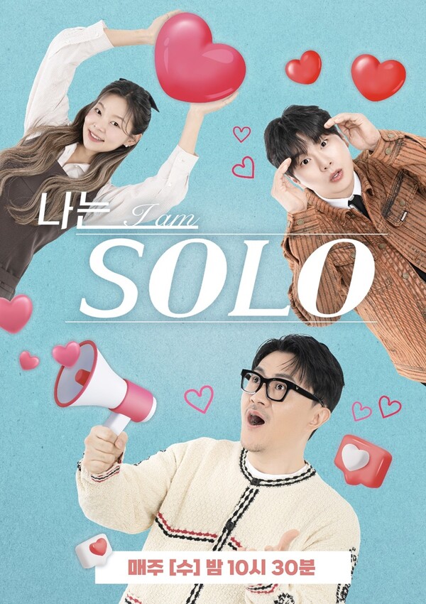 '나는 SOLO' 200회 돌파, 3MC "200회 대경사! 시청자들 덕분"