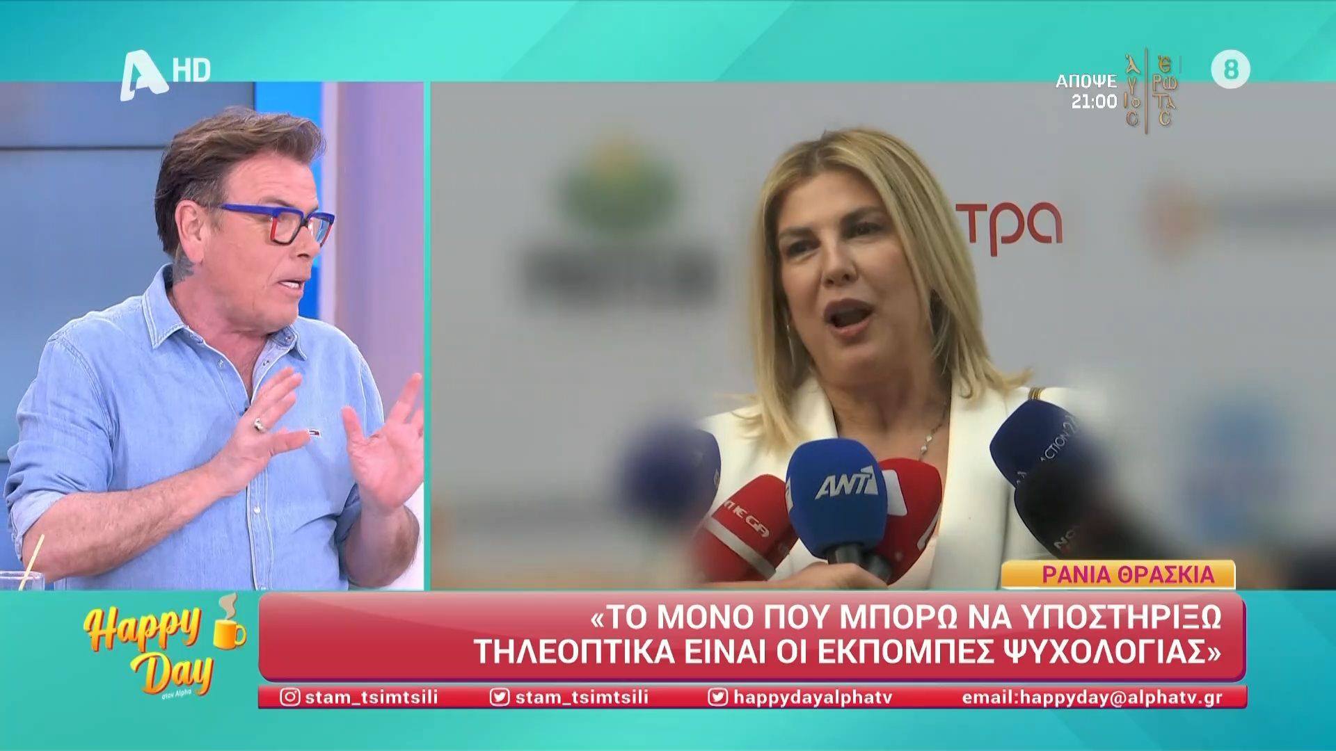 Δ. Παπανώτας για Ρ. Θρασκιά: « Αυτό πώς θα το αντέξουμε ότι δεν μπορεί ...