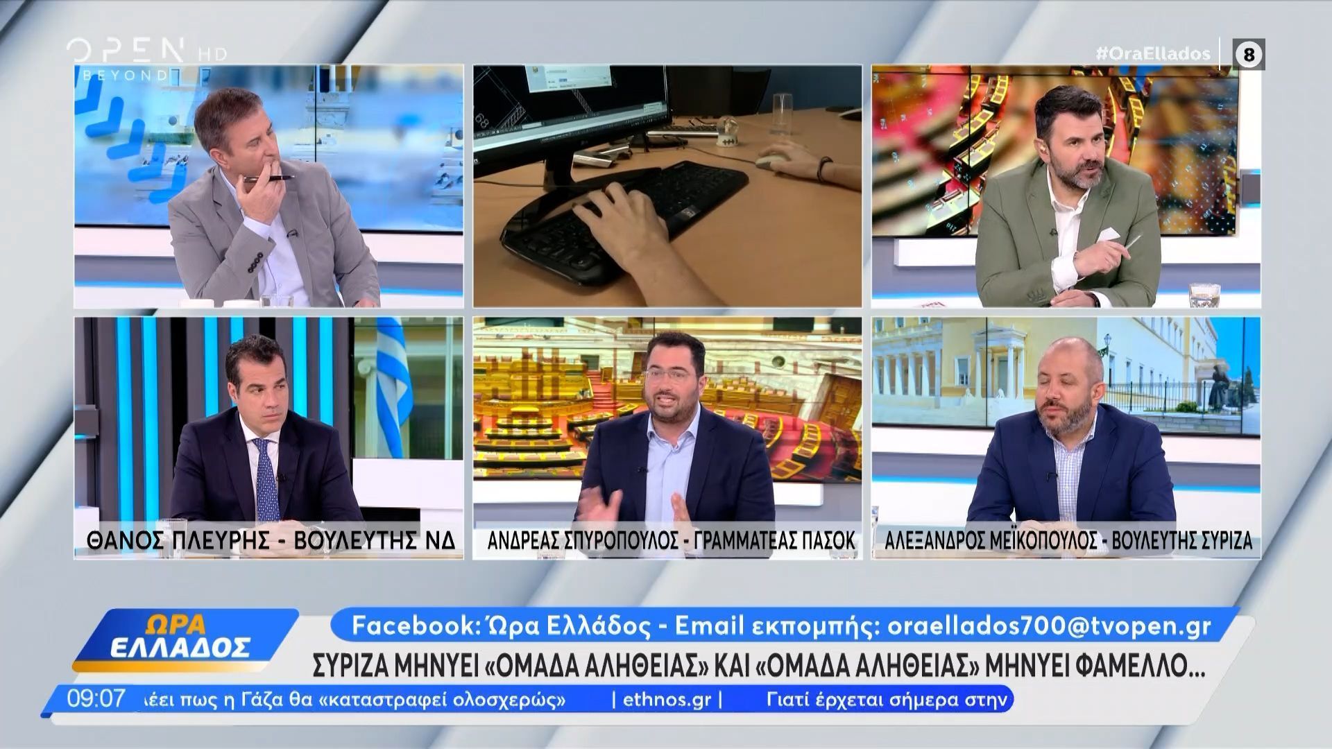 Πολιτική αντιπαράθεση Πλεύρη, Σπυρόπουλου, Μεϊκόπουλου για τη μηνυτήρια ...