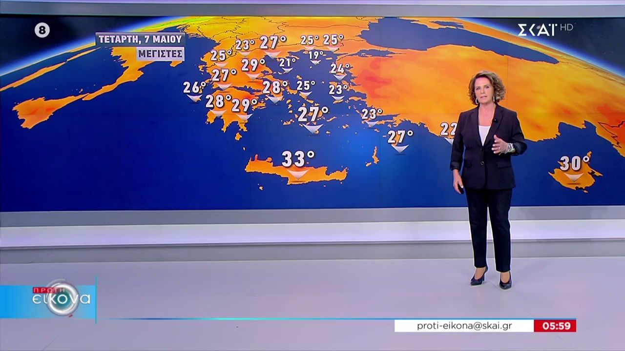 Η πρόγνωση του καιρού από τη Χριστίνα Σούζη