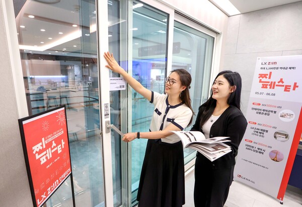 LX하우시스, 인테리어 할인행사 '찐페스타' 개최