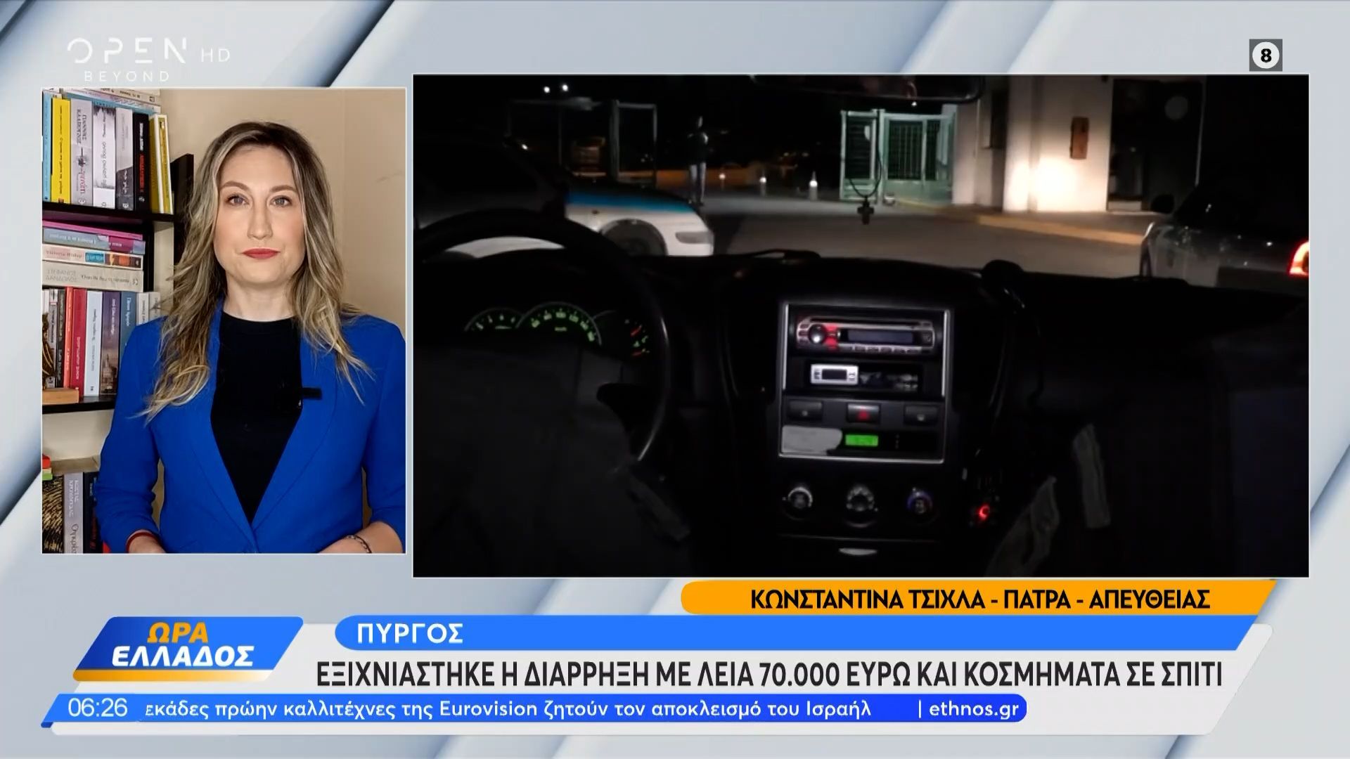 Πύργος: Εξιχνιάστηκε η διάρρηξη με λεία 70.000 ευρώ και κοσμήματα σε σπίτι